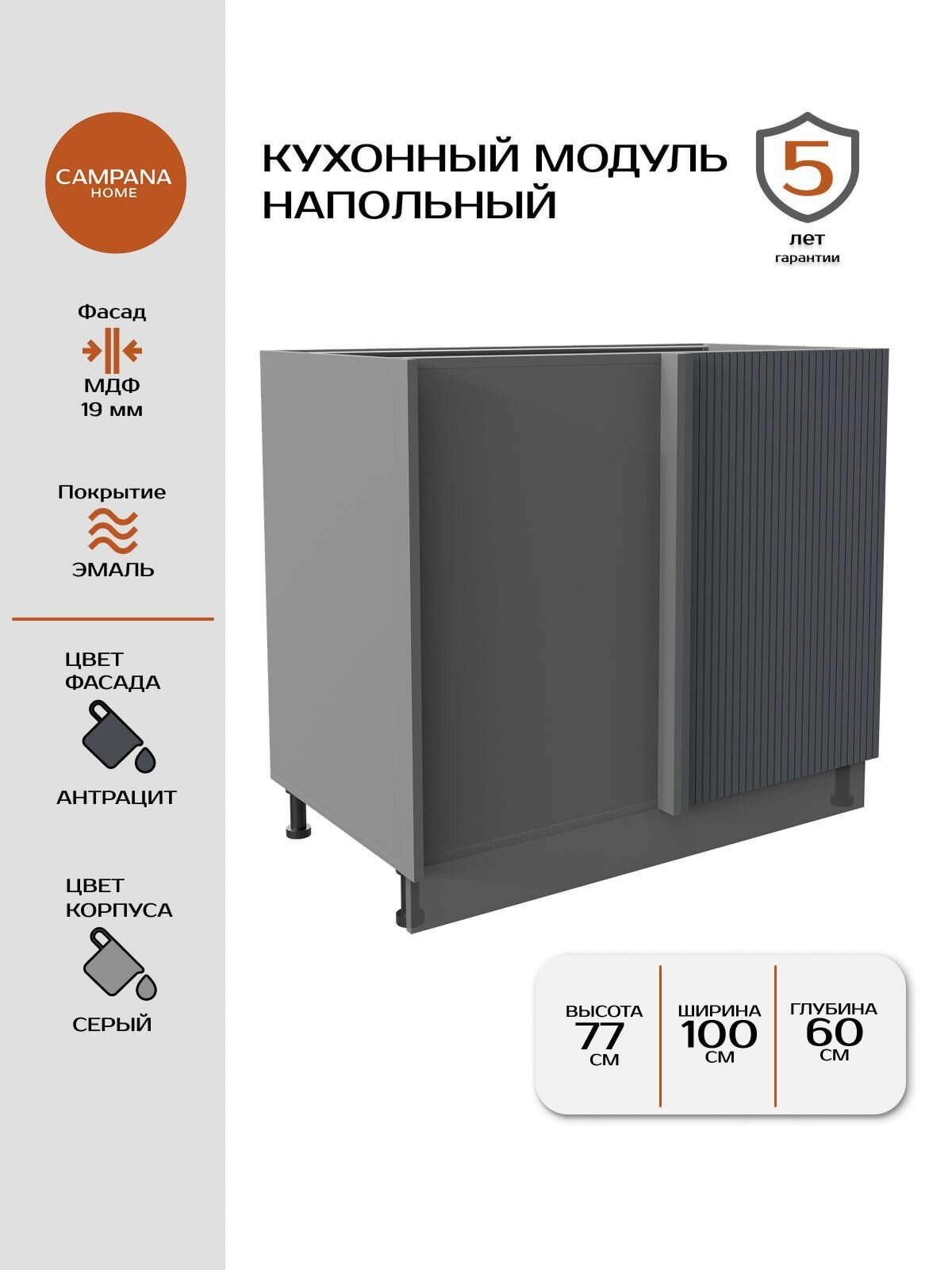 Кухонный модуль напольный, Лайн, Серый, 100x87x60, угловой правый