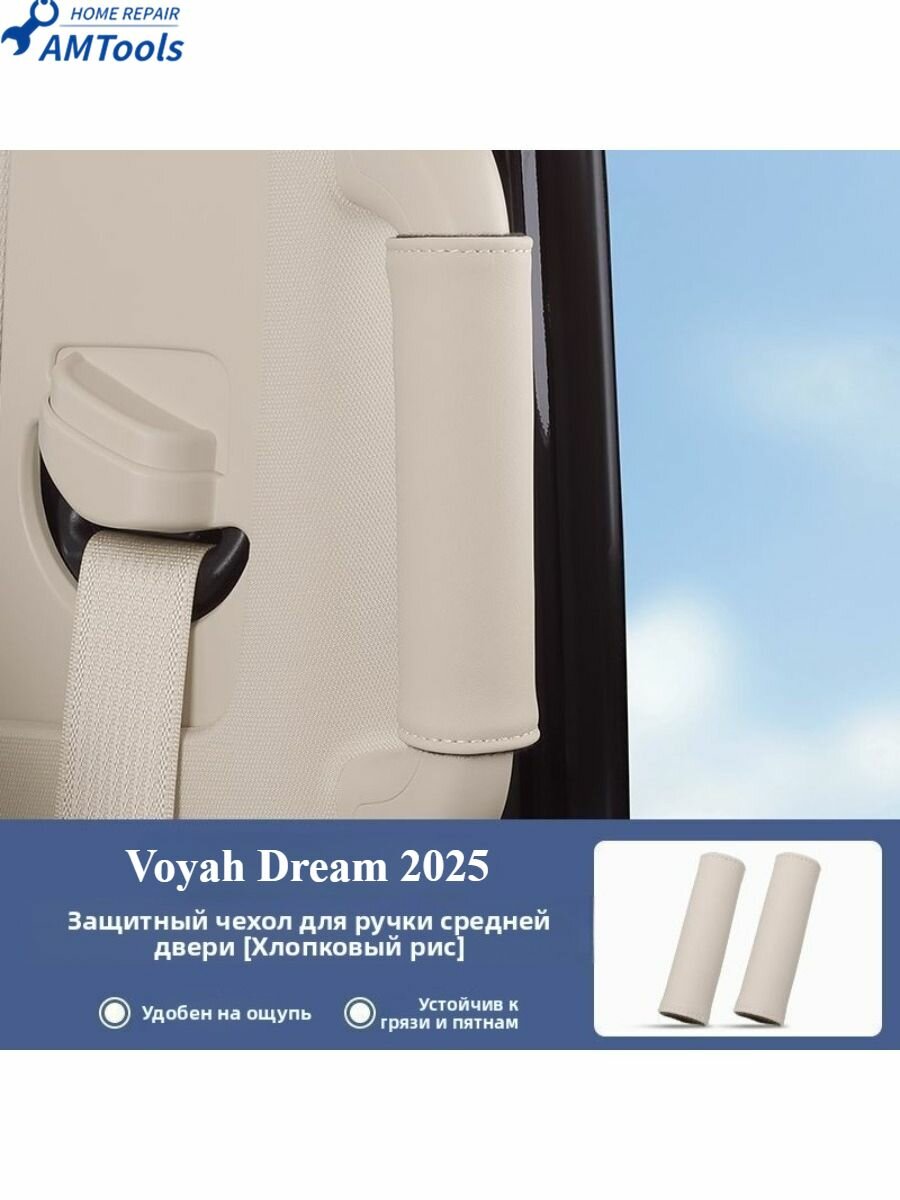 Voyah Dream 2025 Защитные Накладки На Дверные Ручки, voyah Dream 2025 Аксессуары