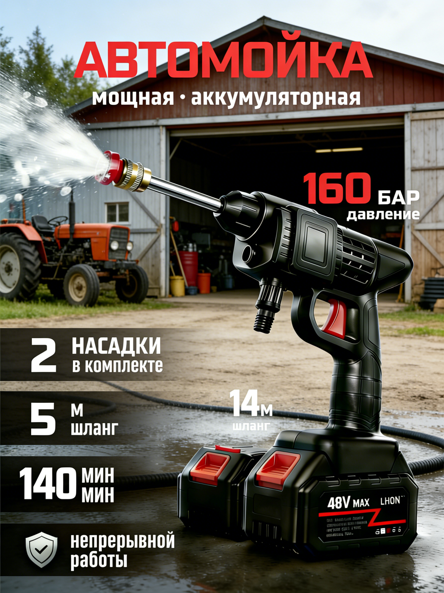Мойка высокого давления, с двумя аккумуляторами, с пеногенератором