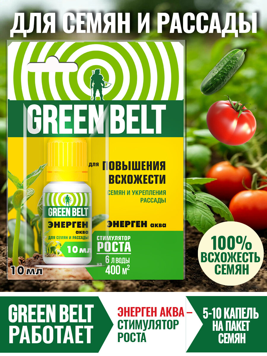 Стимулятор роста "энерген Аква" для рассады и замачивания семян" GREEN BELT