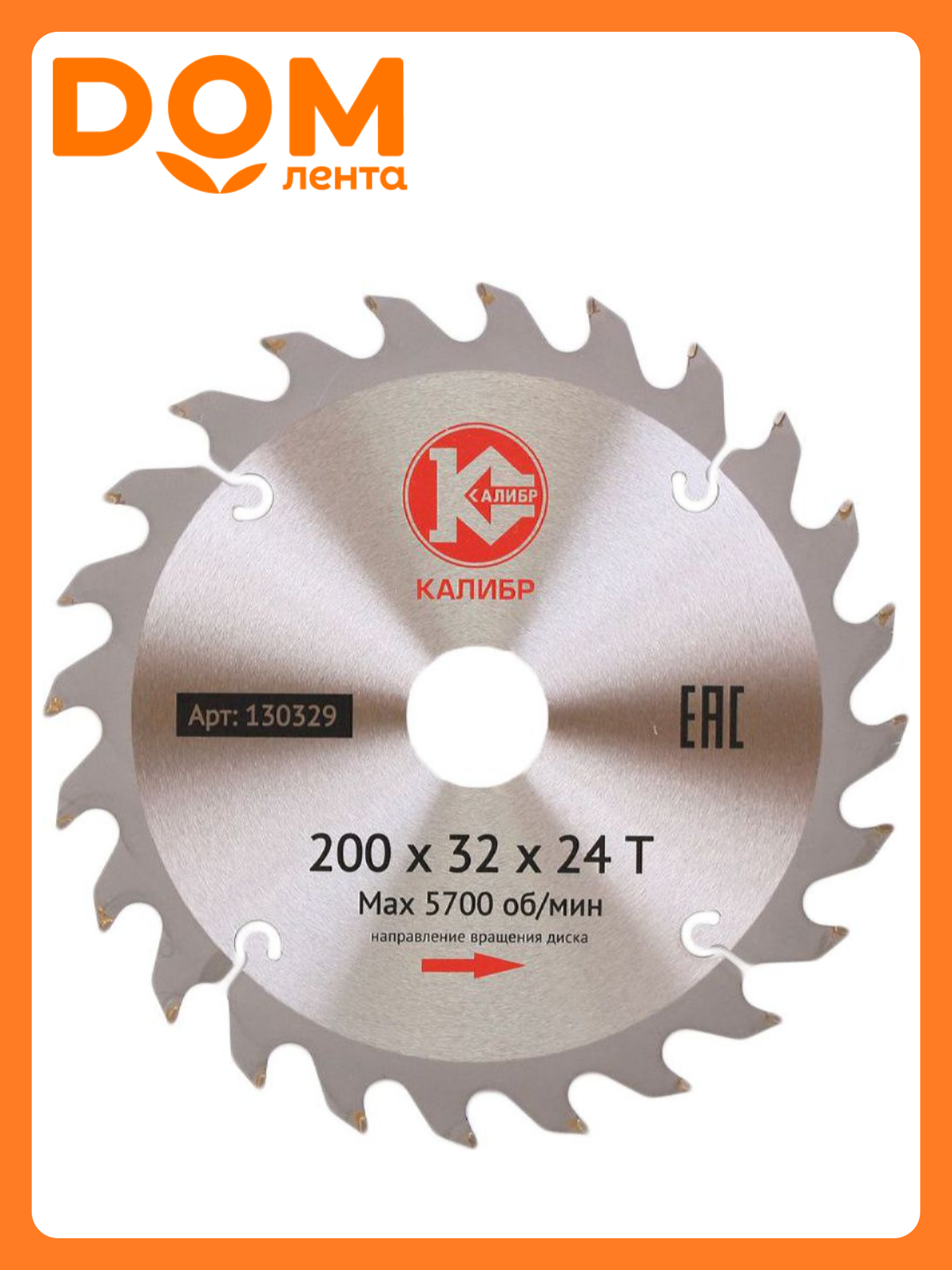 Отрезной диск по дереву калибр 200х32 мм