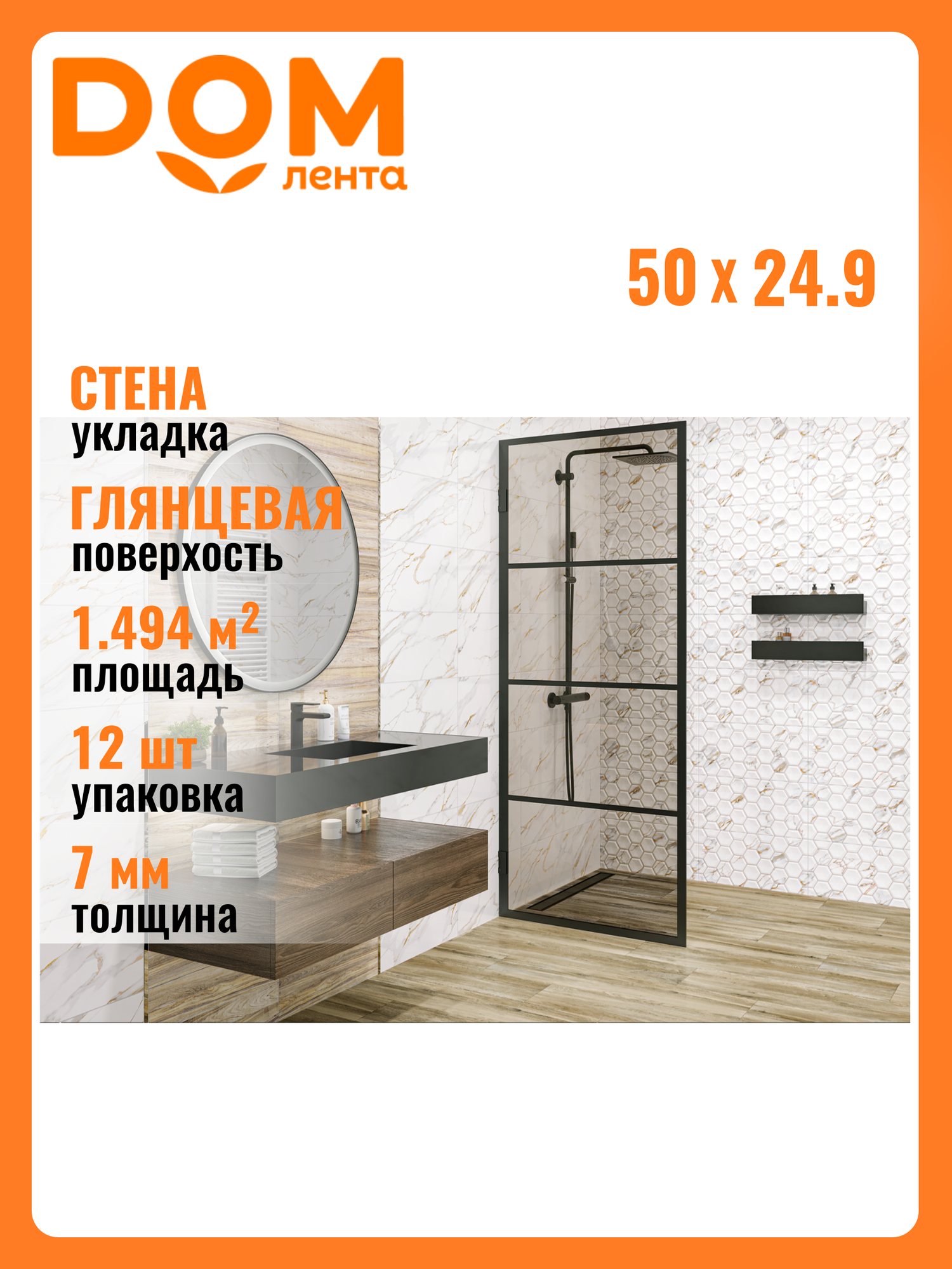 Плитка Настенная Alma Ceramica Dublin коричневый 24,9X50 см 1,494 м²