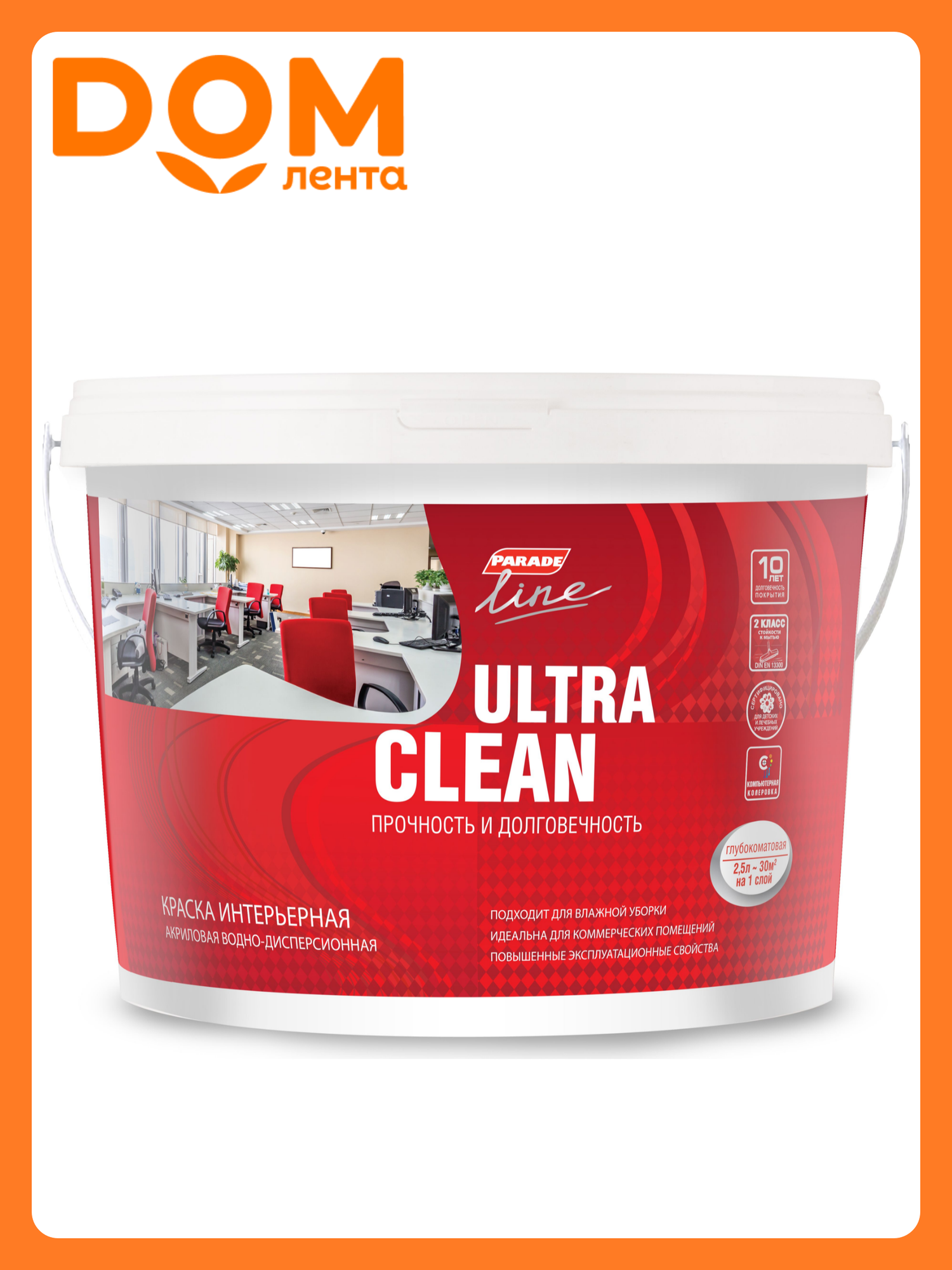 Краска Parade Ultra Clean латексная влагостойкая база C 2,5л