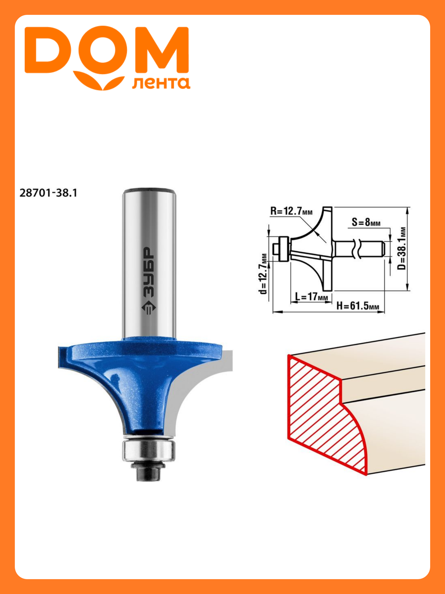 Фреза ЗУБР, кромочная, твердосплавная, для дерева, 38.1x17 мм