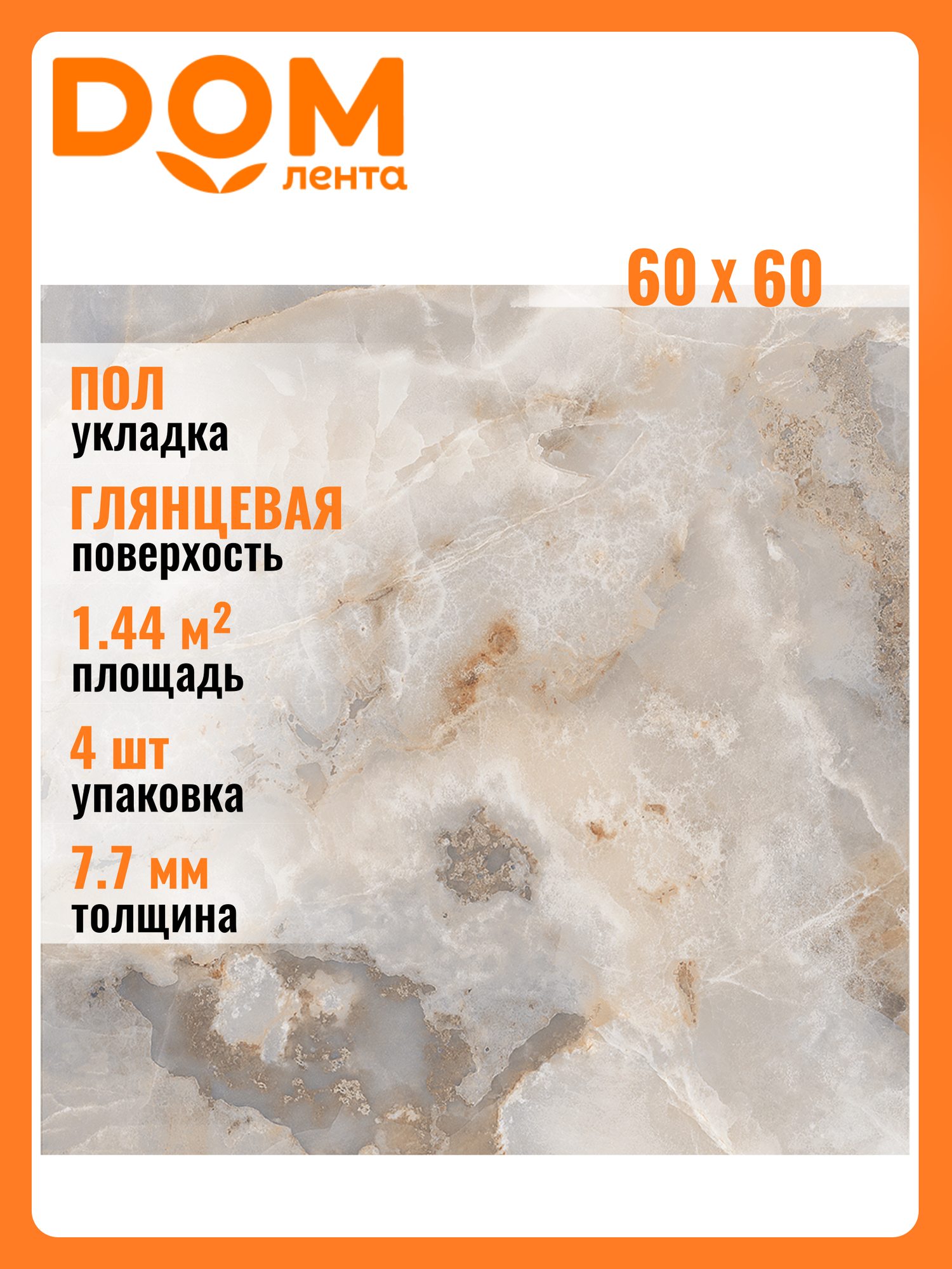 Керамогранит Ceradim Onyx Magic Brown серо-коричневый 60х60 полированный