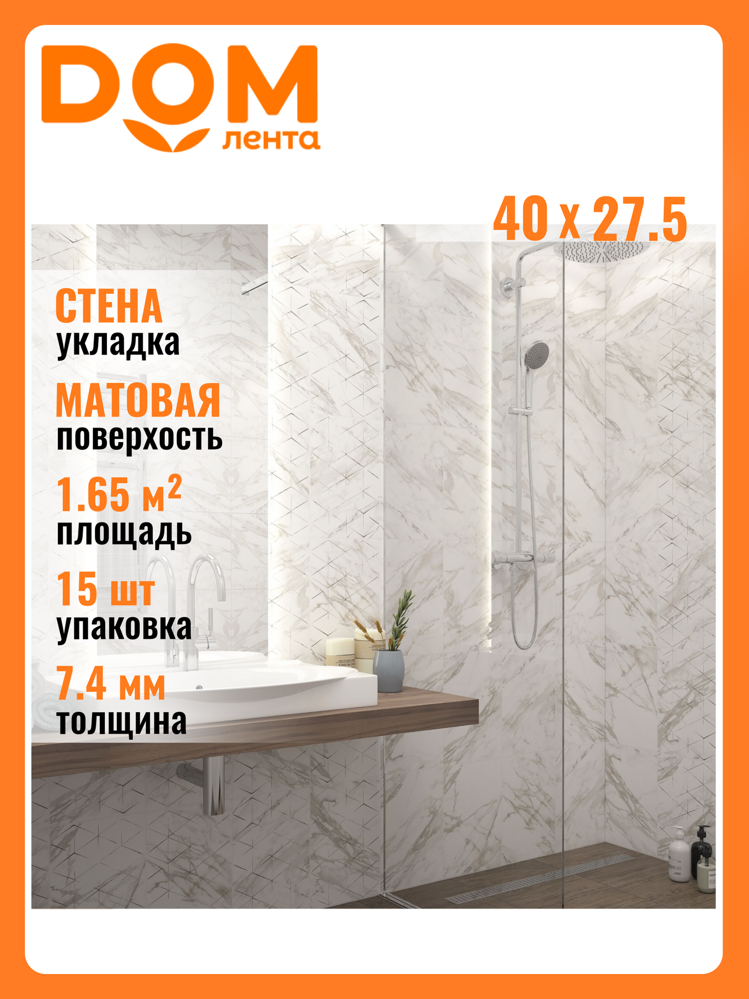 Плитка Керамин Магра белый 27,5Х40 см 1,65 м²