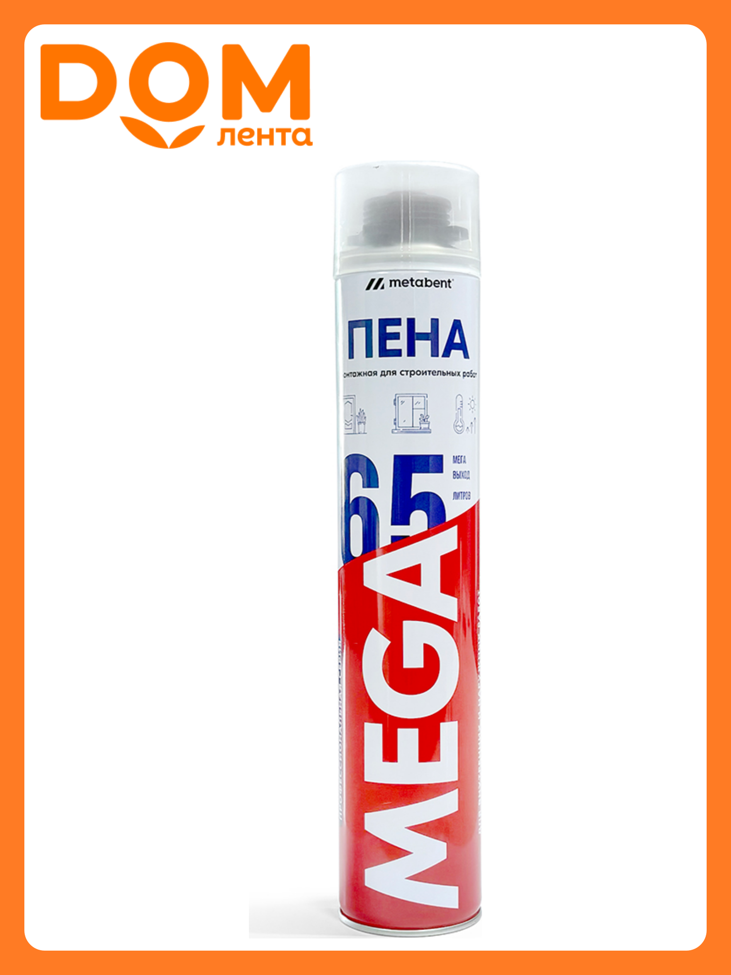 Пена монтажная профессиональная Metabent MEGA 65, 750 мл, 65 л