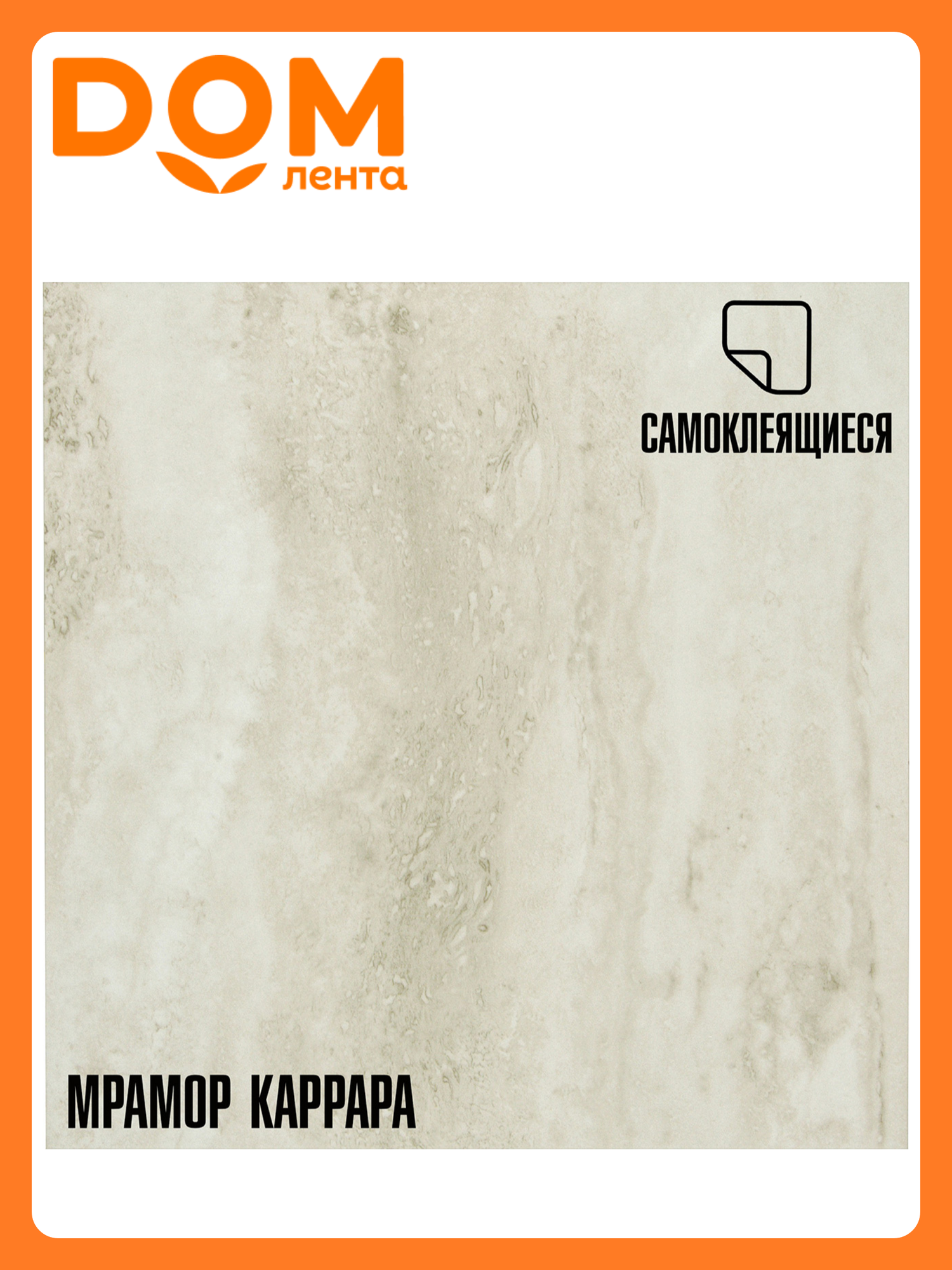 Плитка ПВХ самоклеящаяся LAKO DECOR мрамор каррара 30 х 30 СМ