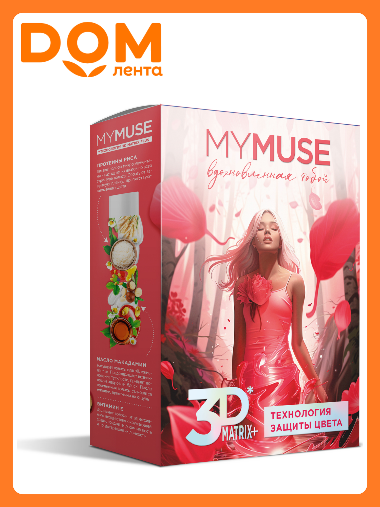 Подарочный набор MY MUSE 3DMatrix, шампунь, бальзам, спрей, для окрашенных волос, макадамия