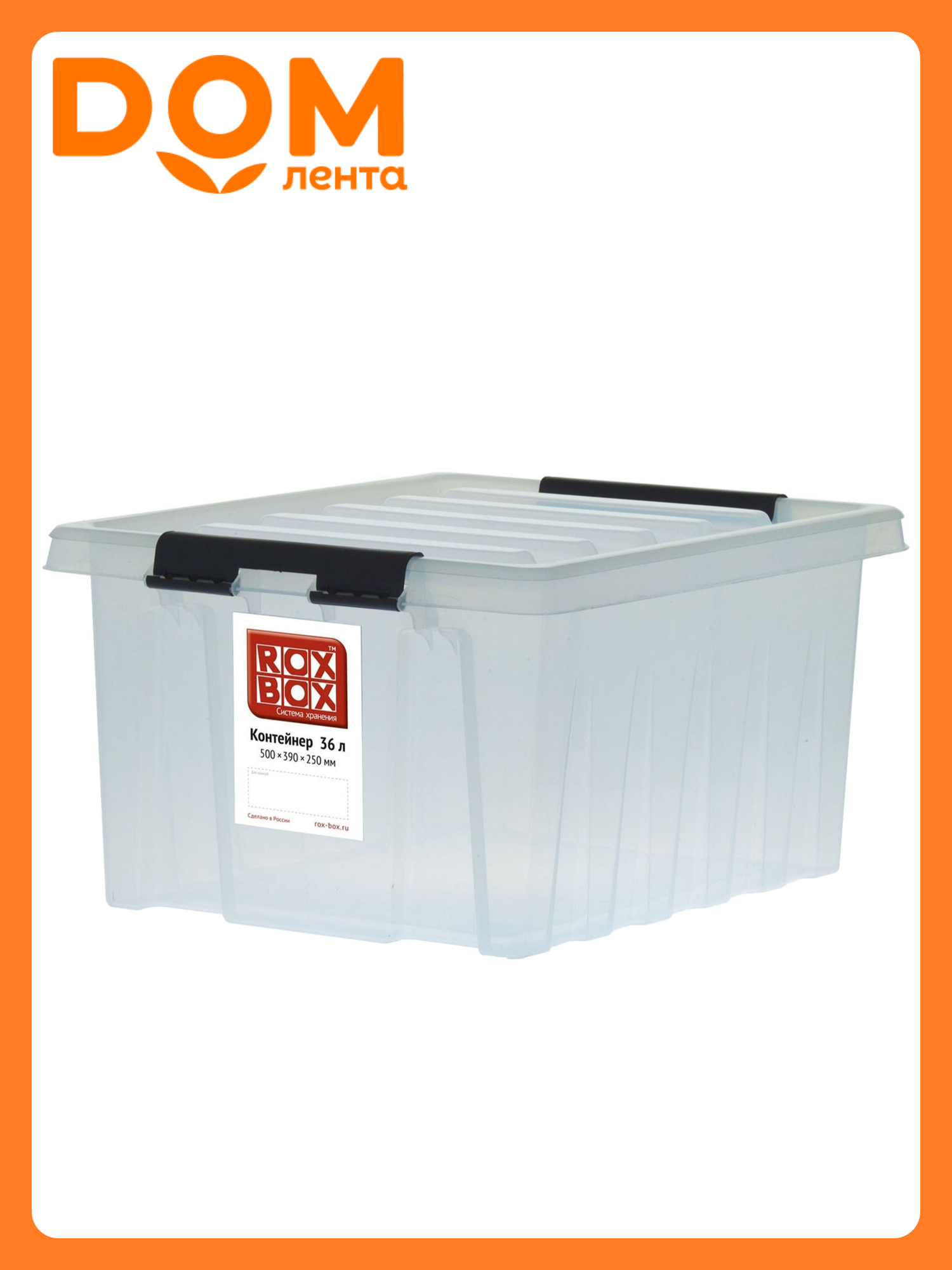 Контейнер для хранения с крышкой ROX BOX полипропилен 390х500х250 мм 36 л