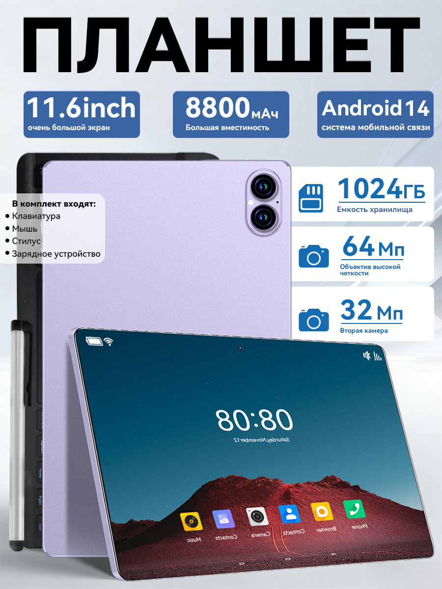 Планшет 11,6" 2K, 16ГБ+1024ГБ, Helio G99 12 ядер, Android 14, 8800 мАч