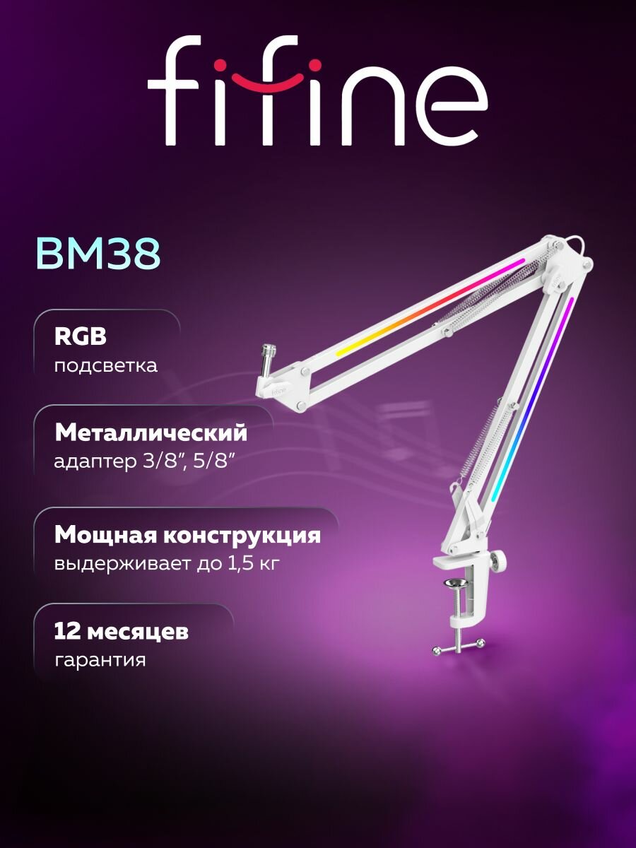 Микрофонная стойка FIFINE boom arm BM38 (White)