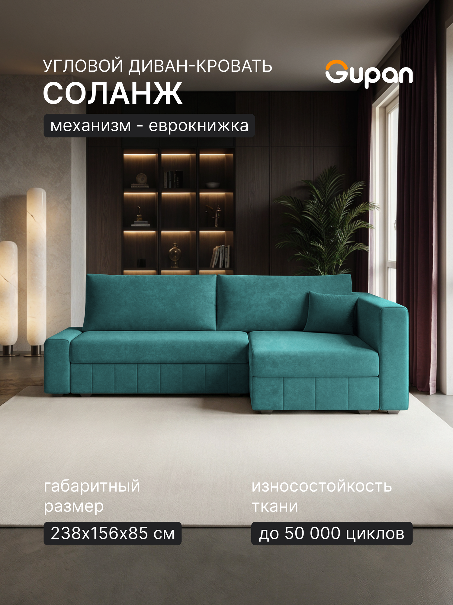 Диван угловой Gupan Соланж Велюр Бинго Изумрудный, раскладной, механизм еврокнижка, беспружинный, с ящиком для белья