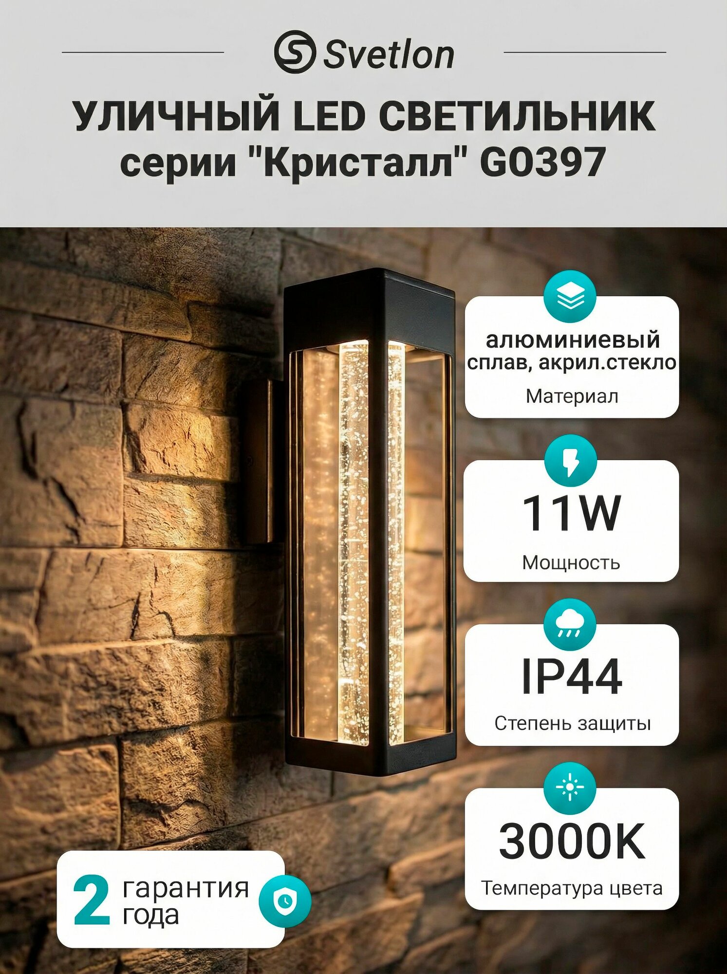 Настенный светодиодный светильник G0397 11W LED IP44