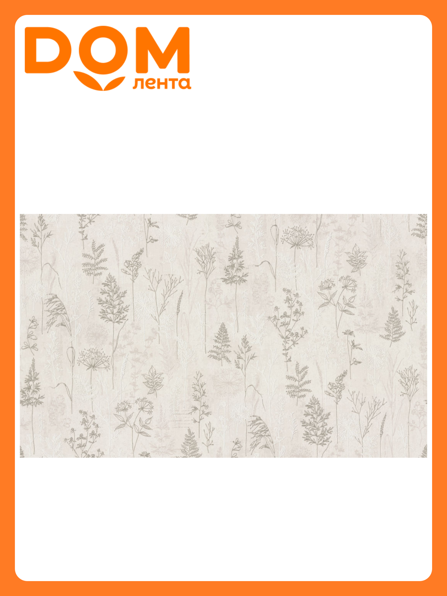 Флизелиновые обои PALITRA Scandi Mania PL72354-21, бежевые, с флористическим узором, 10,05х1,06 м