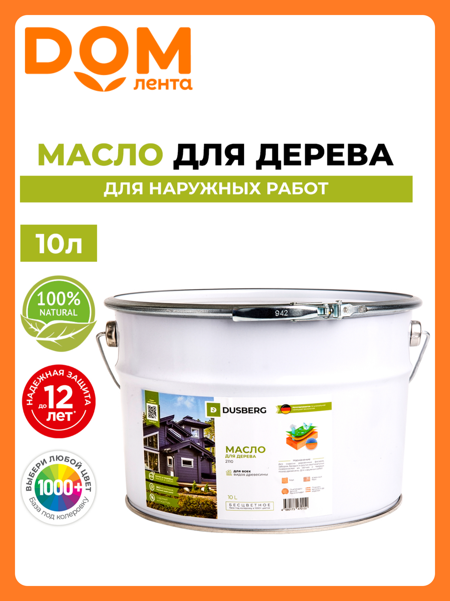 Масло для дерева для наружных работ DUSBERG 2110 бесцветный 10 л
