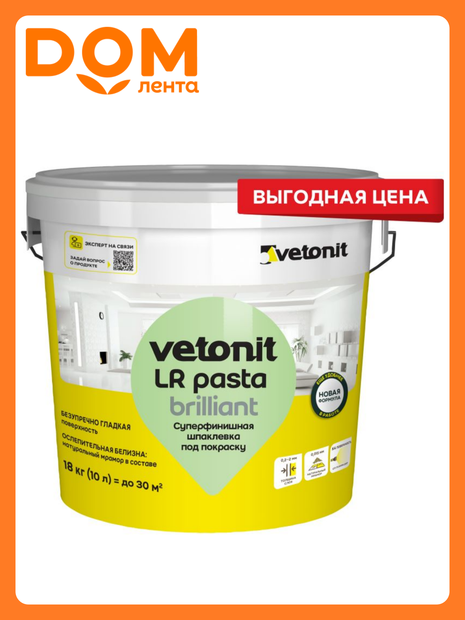 Шпаклевка Vetonit LR Pasta Brilliant, акриловая, для внутренних работ, 18кг