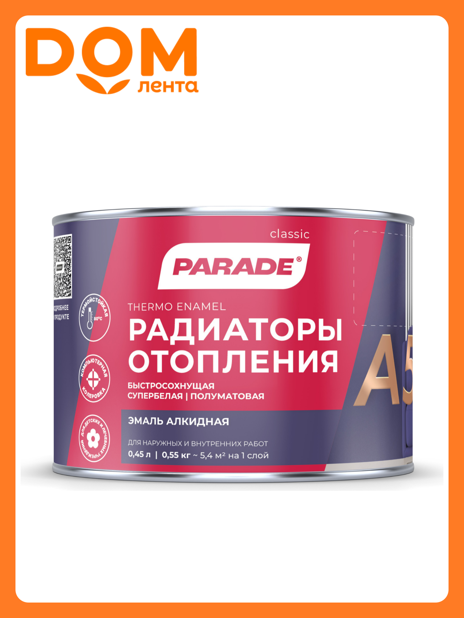 Эмаль PARADE А5 алкидная термо база А п/мат. 0,45л