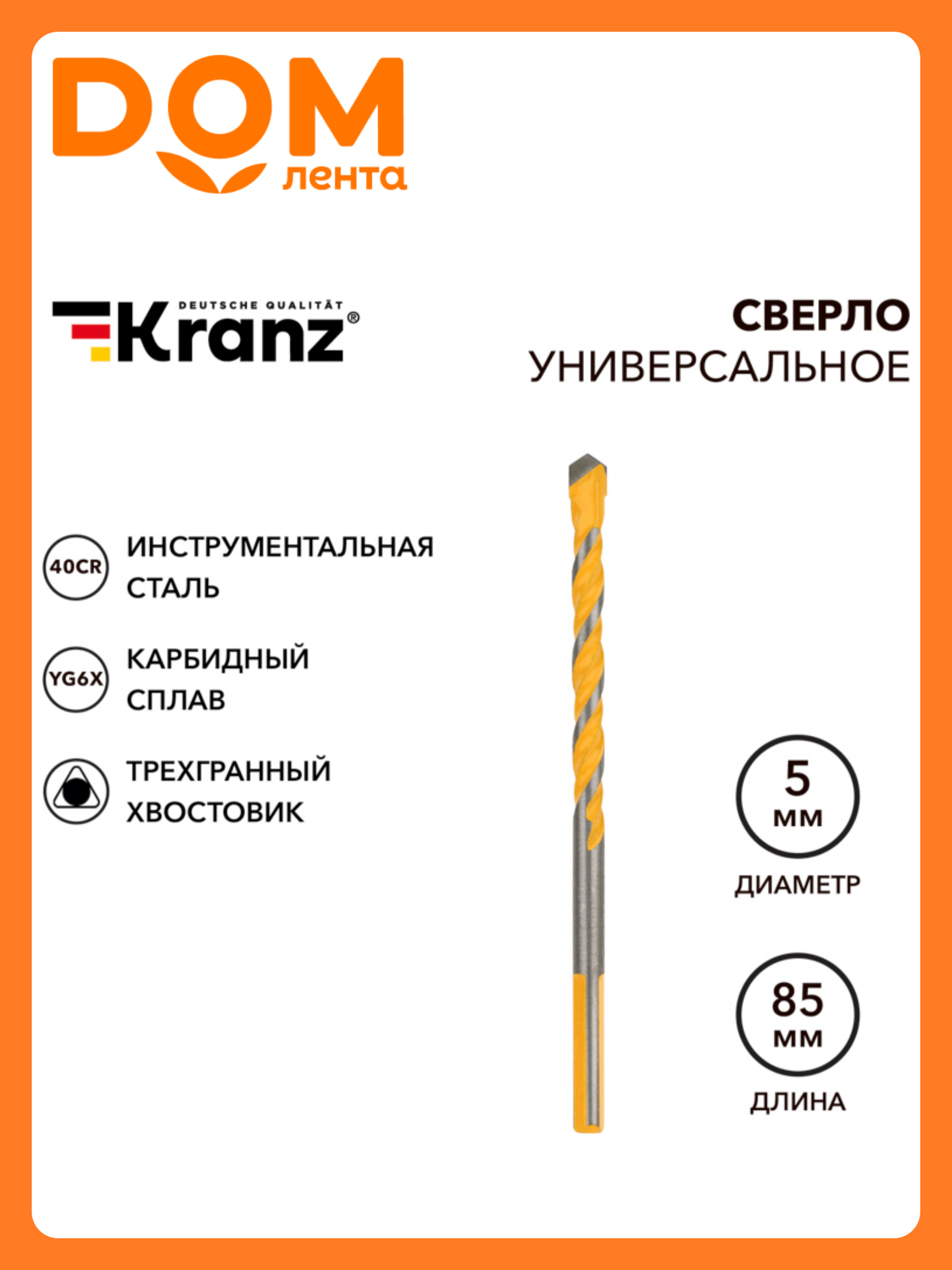 Сверло по пластику, дереву, стали, металлу Kranz 5 мм
