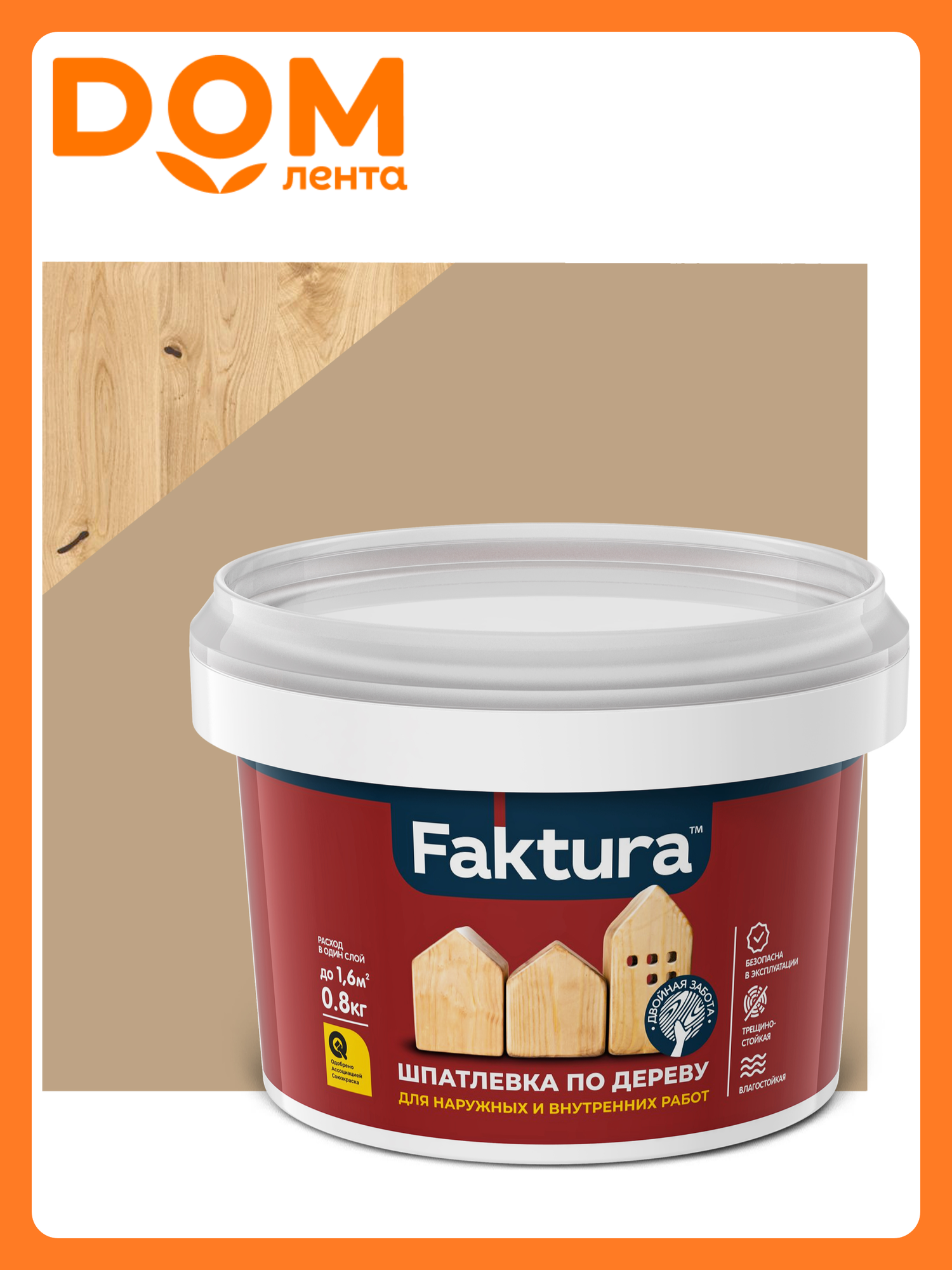 Шпатлевка FAKTURA по дереву береза, банка 0,8 кг