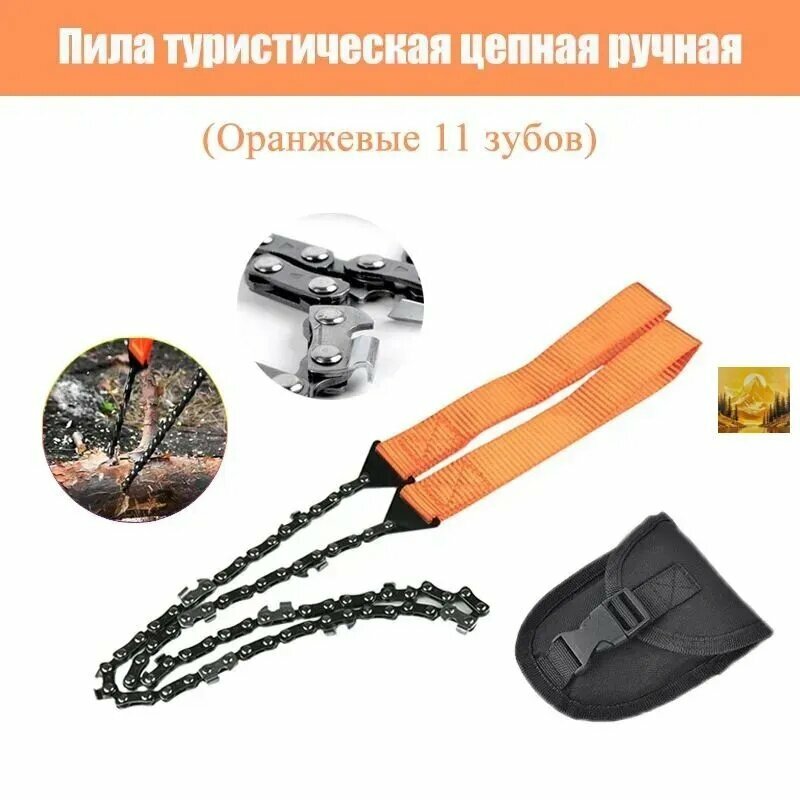 Пила туристическая, длина лезвия: 65 см