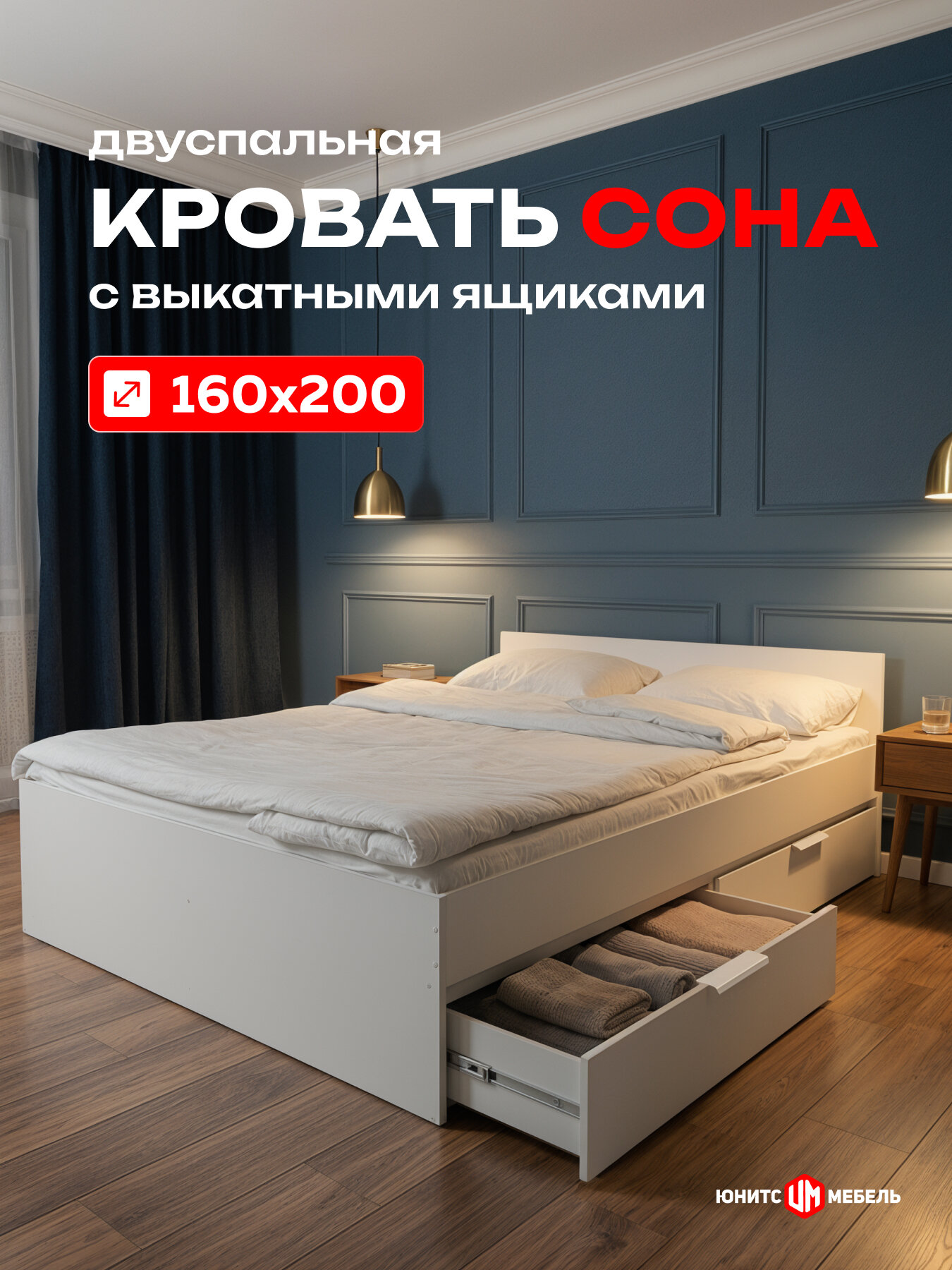 Кровать двуспальная 160х200 «MebelMarket» с ящиками; цвет белый