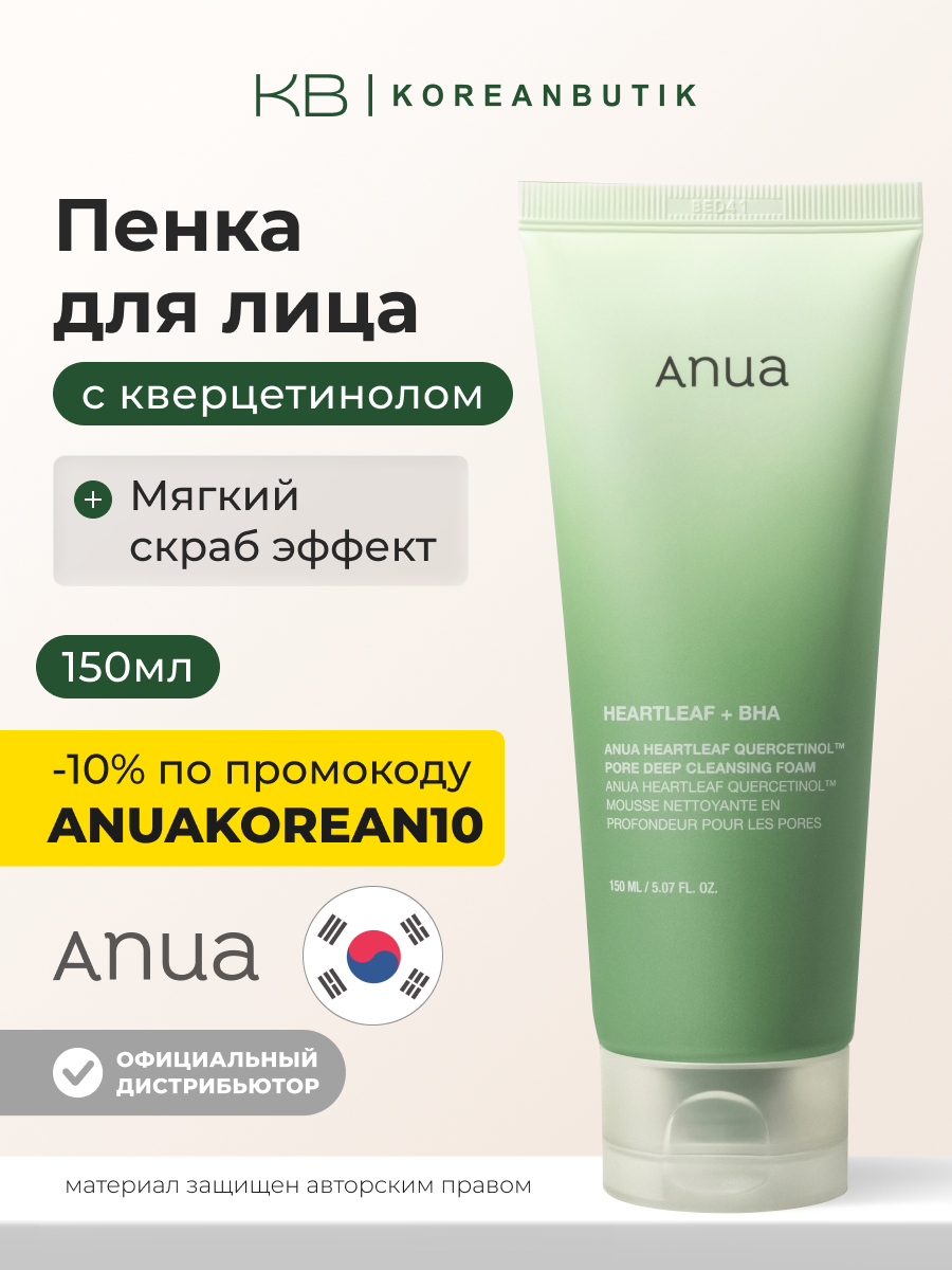 Пенка-скраб с кверцетинолом для очищения пор | ANUA Heartleaf Quercetinol Pore Deep Cleansing Foam 150 ml