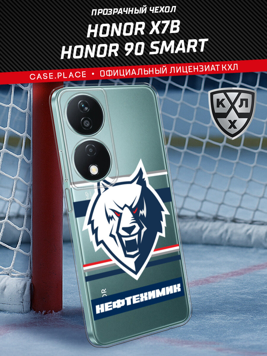 Чехол на Honor X7b/90 Smart / Хонор X7B/90 Смарт с принтом КХЛ Нефтехимик 3, прозрачный