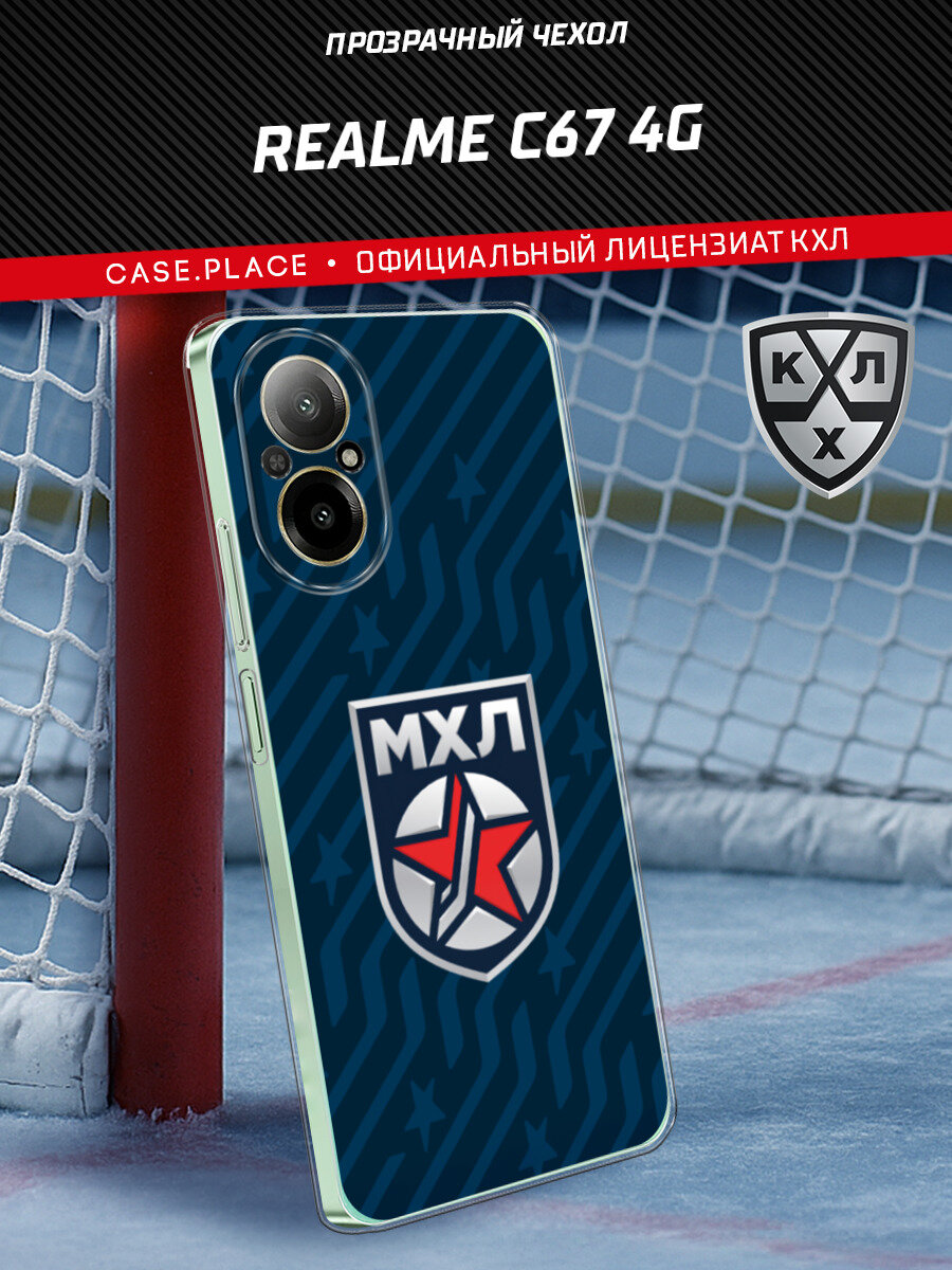 Чехол на Realme C67 4G / Реалми C67 4G с принтом КХЛ МХЛ с синим фоном, прозрачный