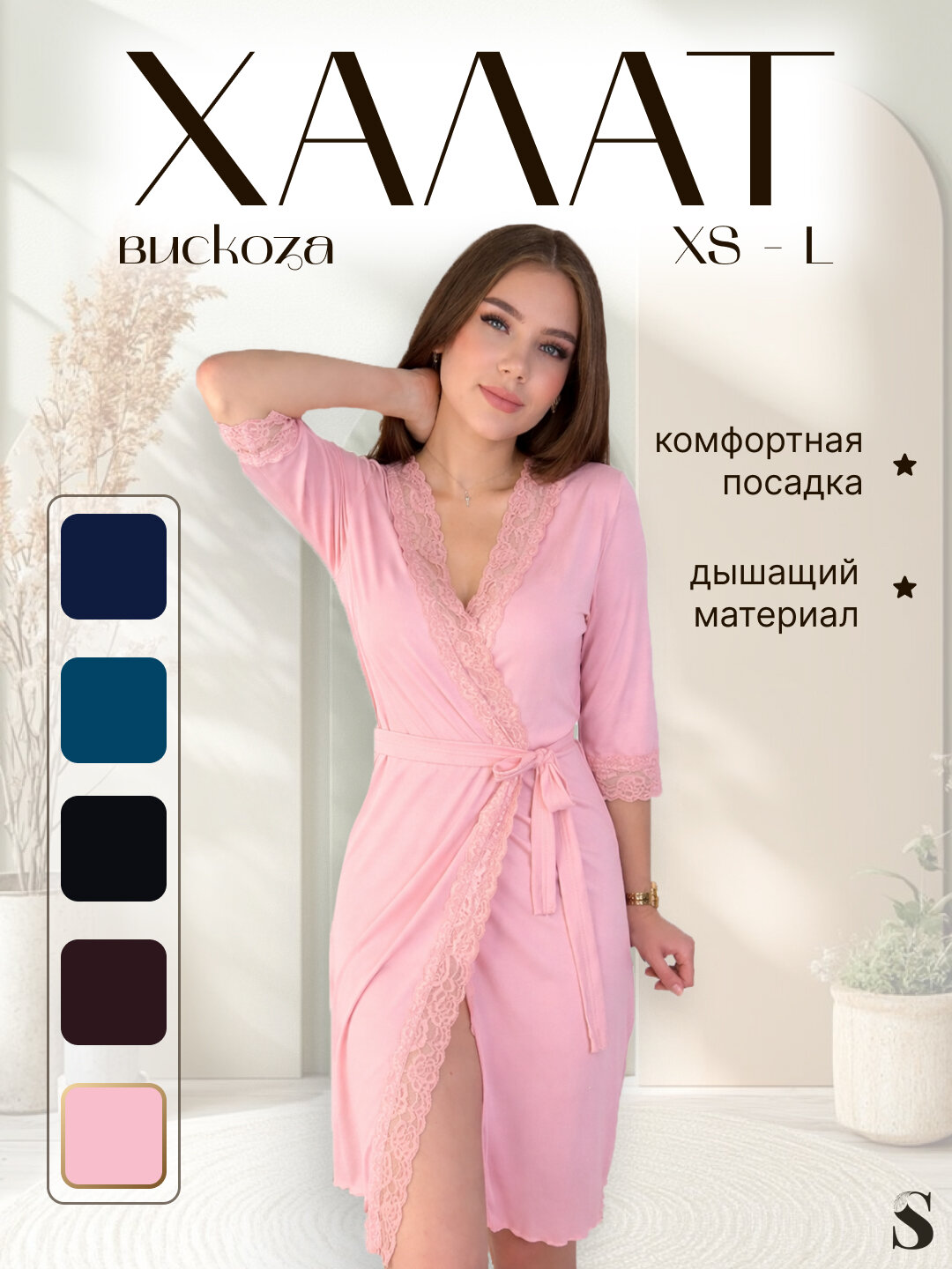 Пеньюар Халат