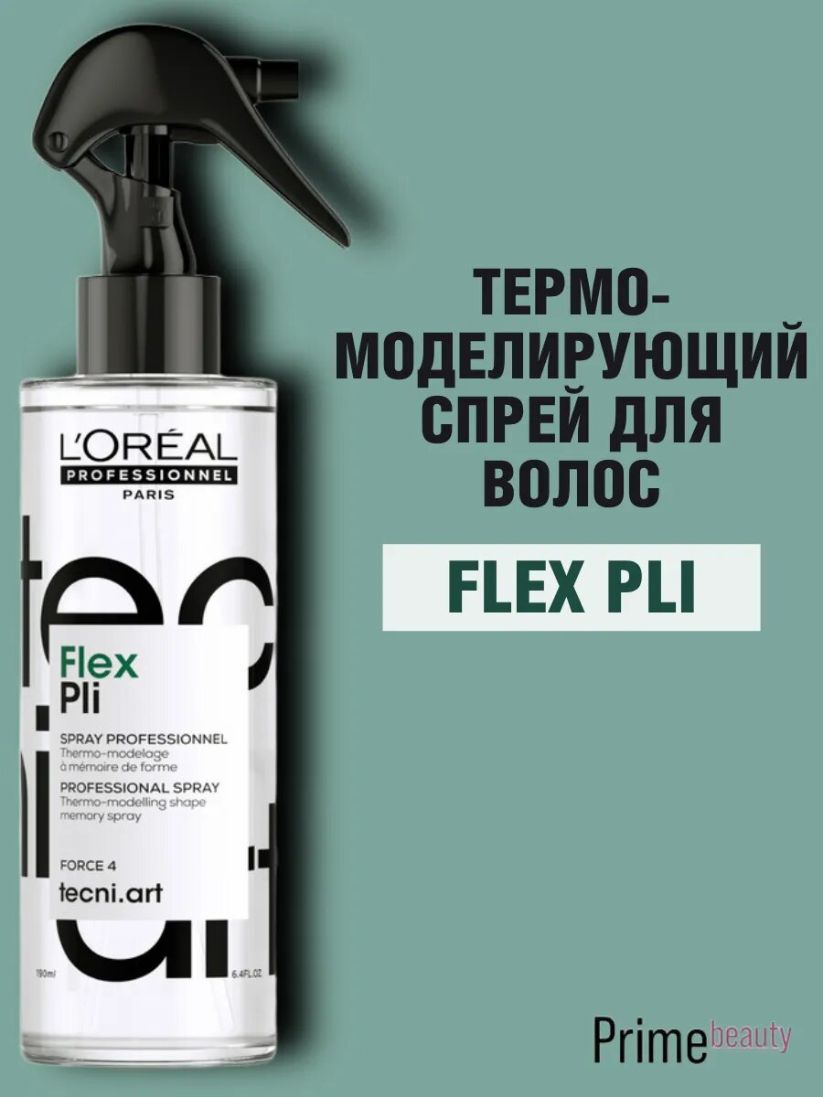 Спрей L'Oreal "Pli", 190мл, для объема волос, термозащита, сильный уровень фиксации