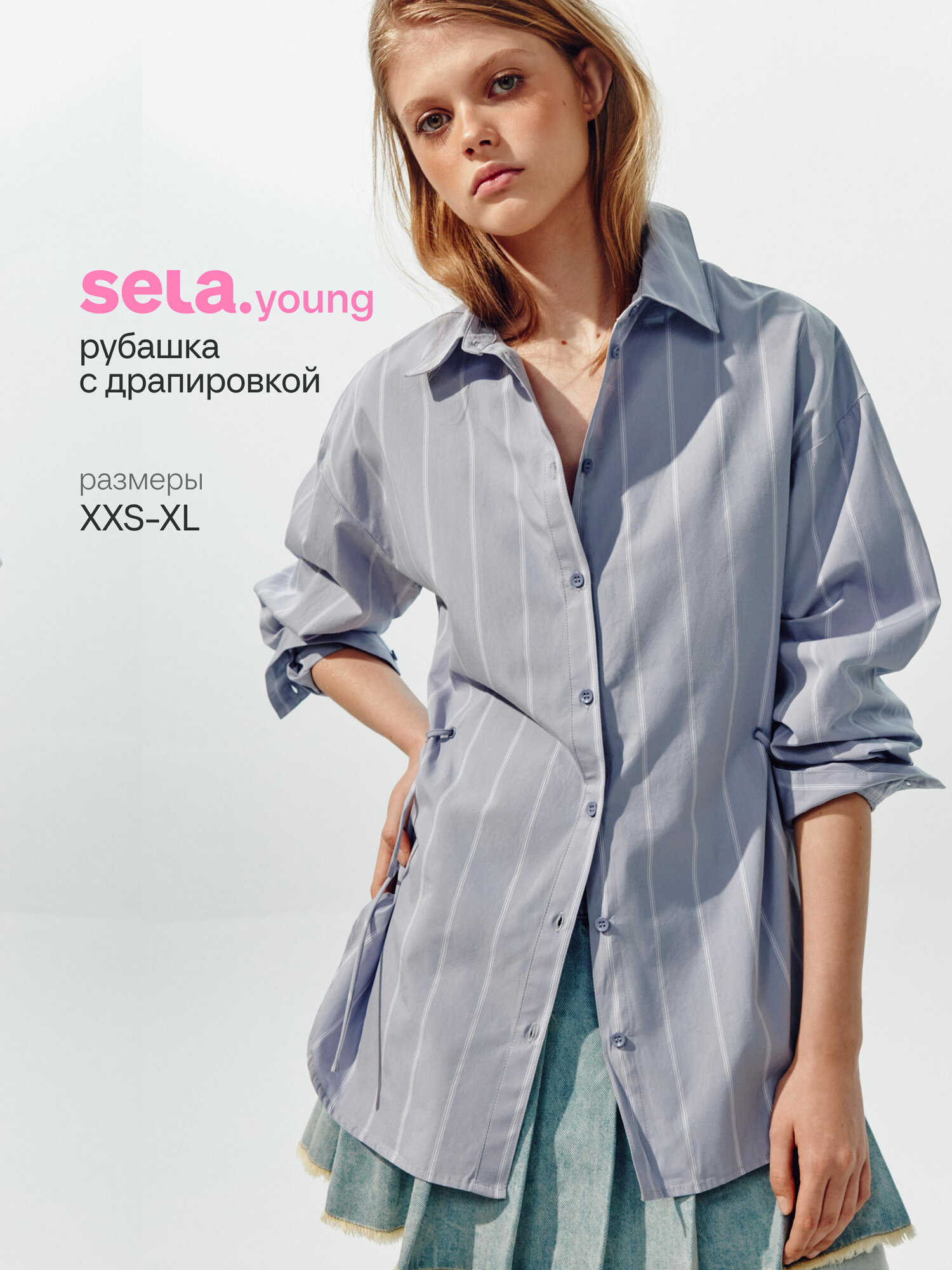 Рубашка Sela Young