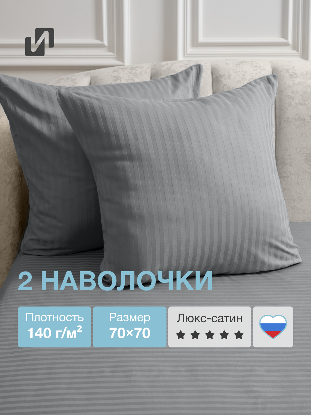 Наволочки 70х70 см, 2 шт, 100% хлопок, Страйп - Сатин, Серый