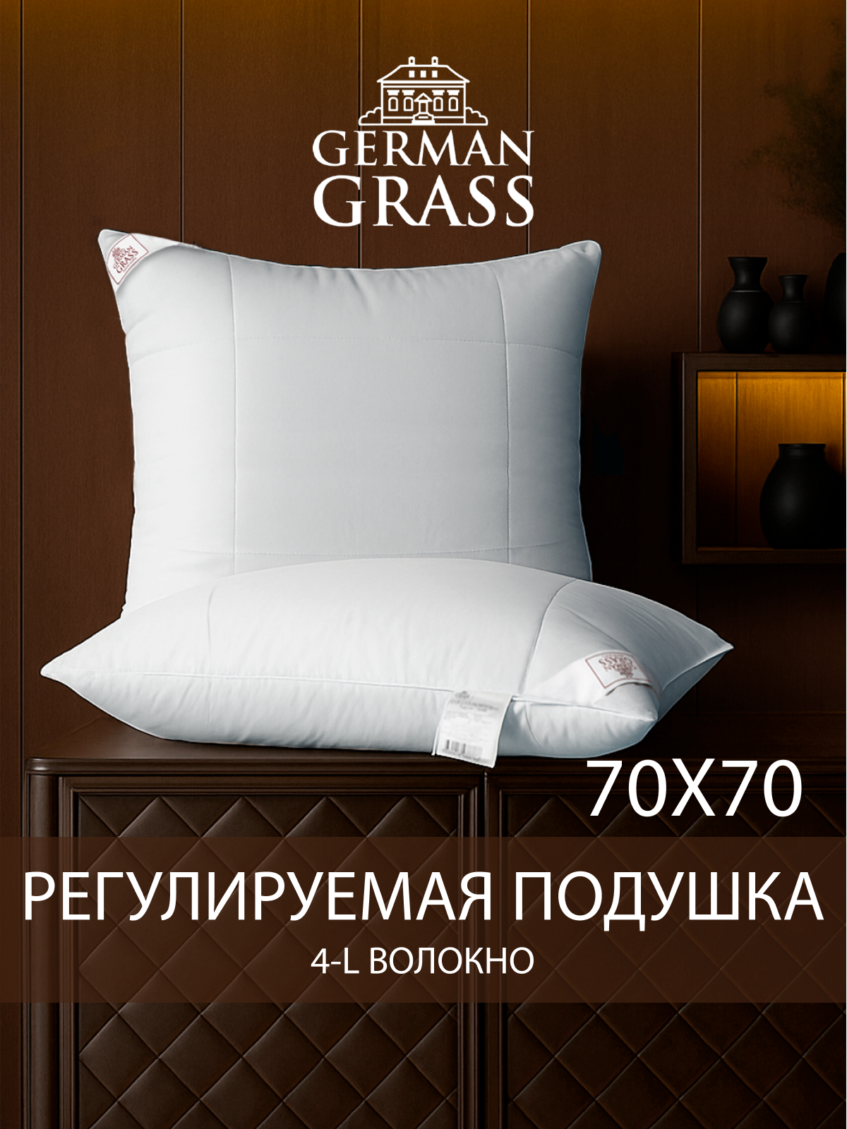 Подушка регулируемая 70x70, хлопковая "коттони" GERMAN GRASS