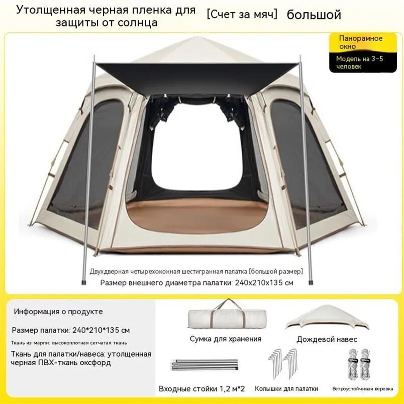 Палатка-шатер автоматическая шестигранная для кемпинга на 5 человек, водонепроницаемая и с защитой от ультрафиолета