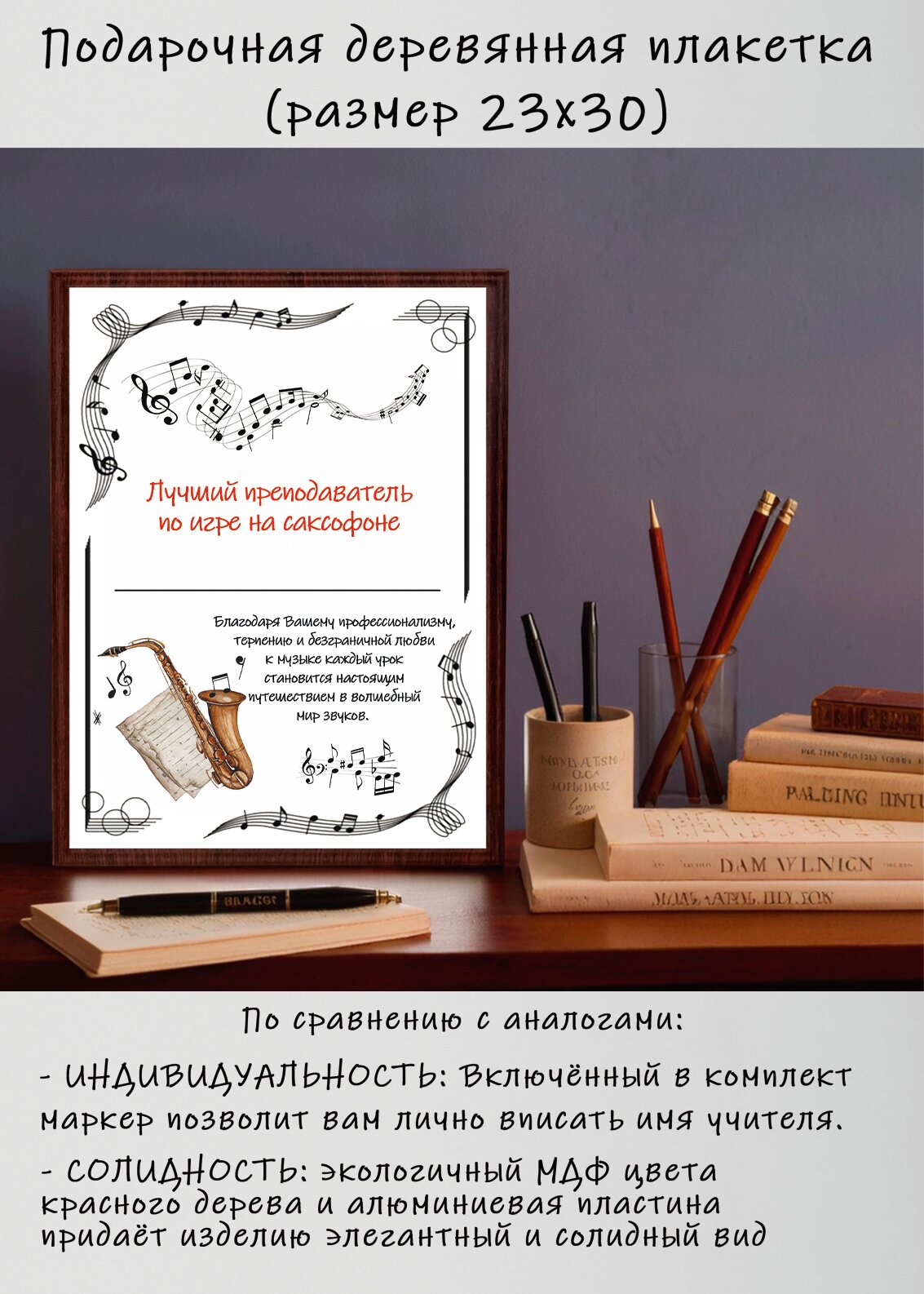 Плакетка Преподаватель по игре на саксофоне