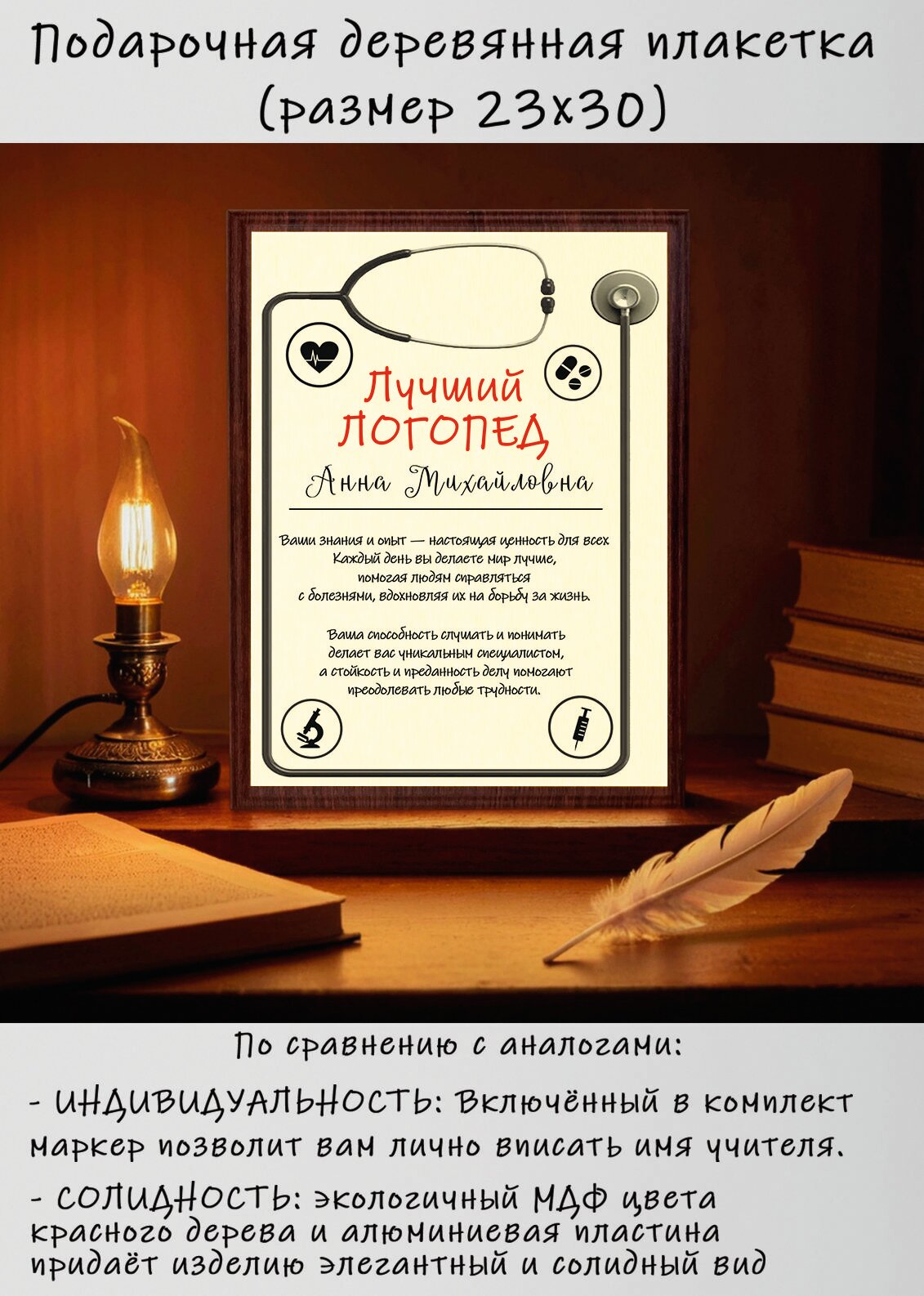Плакетка Логопед — фото 1