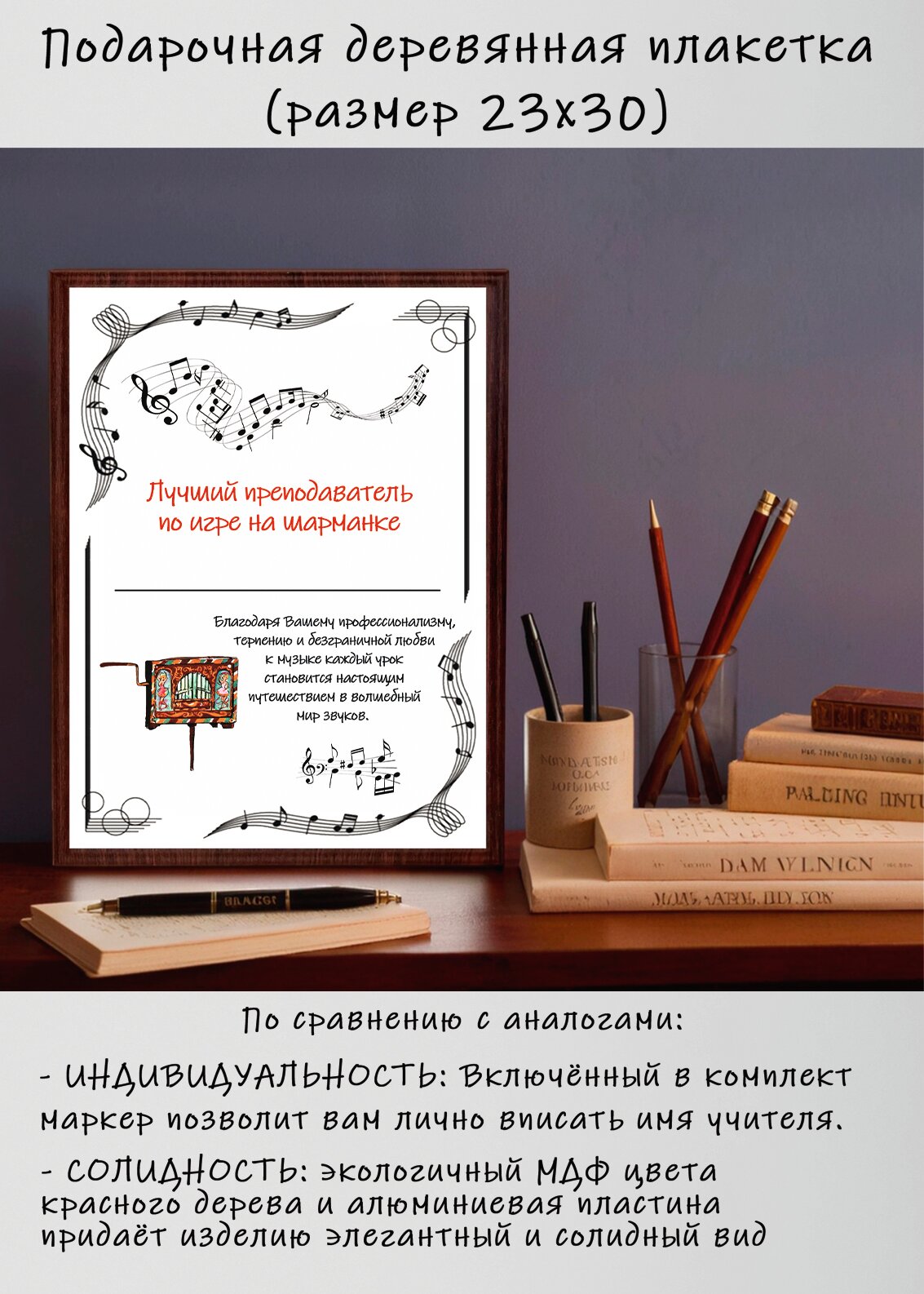 Плакетка Преподаватель по игре на шарманке