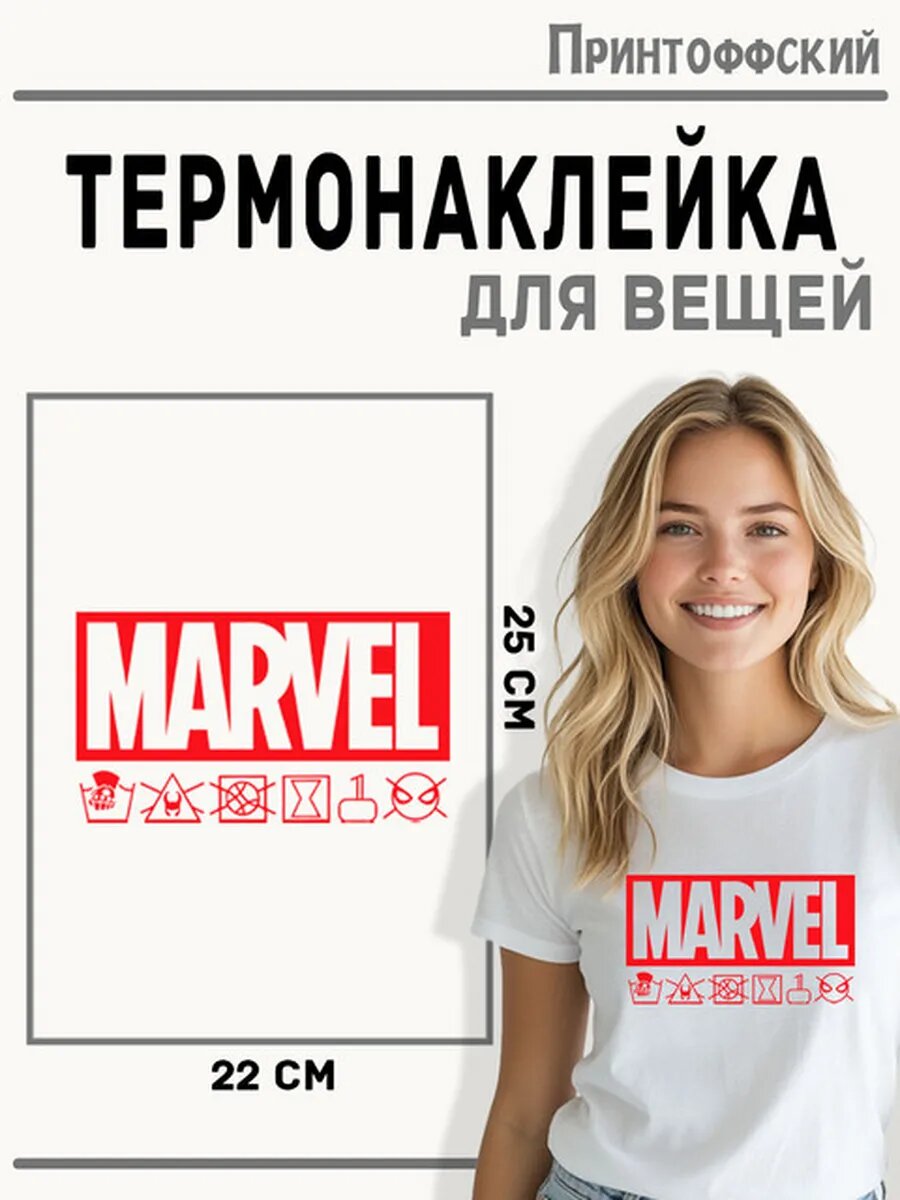 Термонаклейка для одежды и аксессуаров DTF-печать Марвел — фото 1