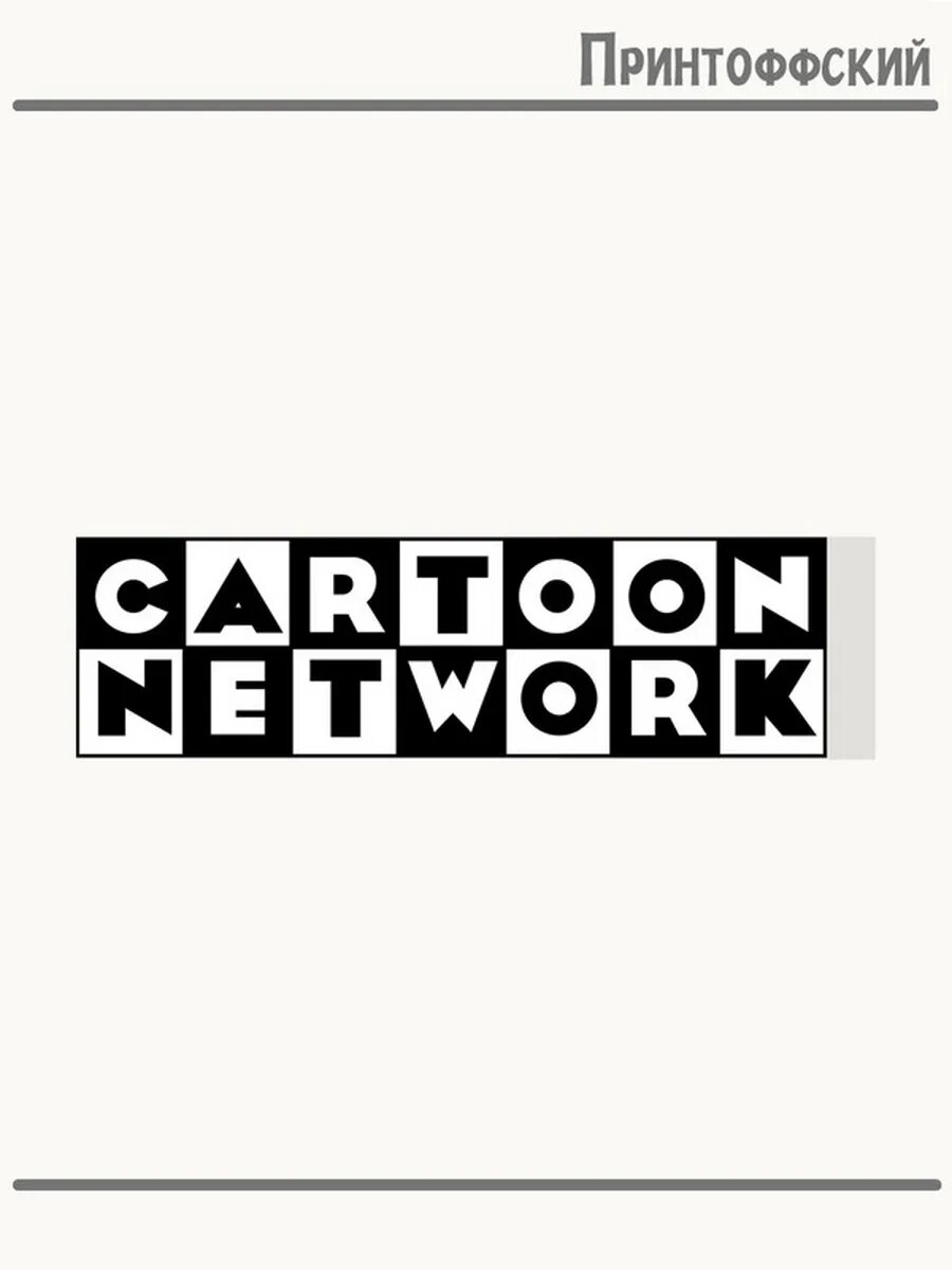 Термонаклейка для одежды и аксессуаров DTF-печать надпись кон нетворк cartoon network