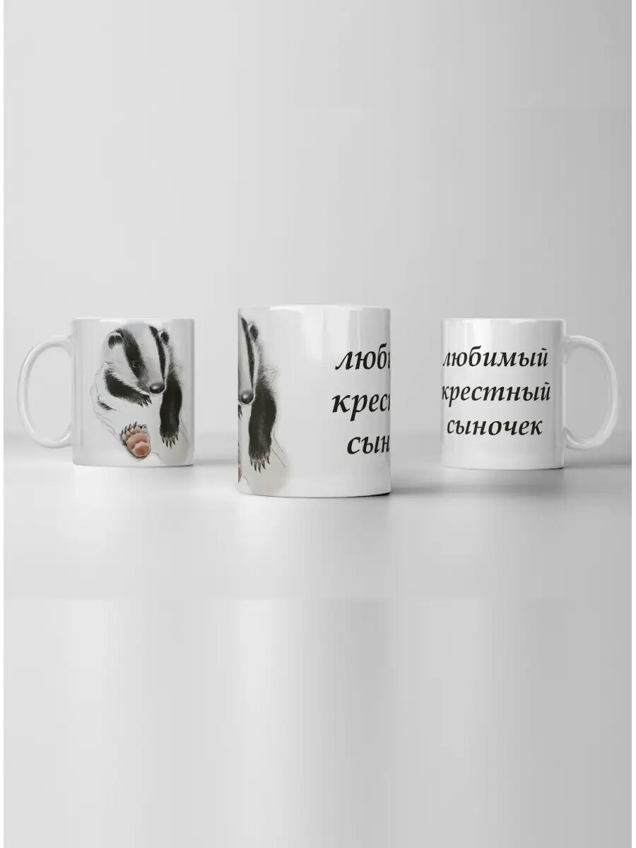 Кружка Крестный сыночек