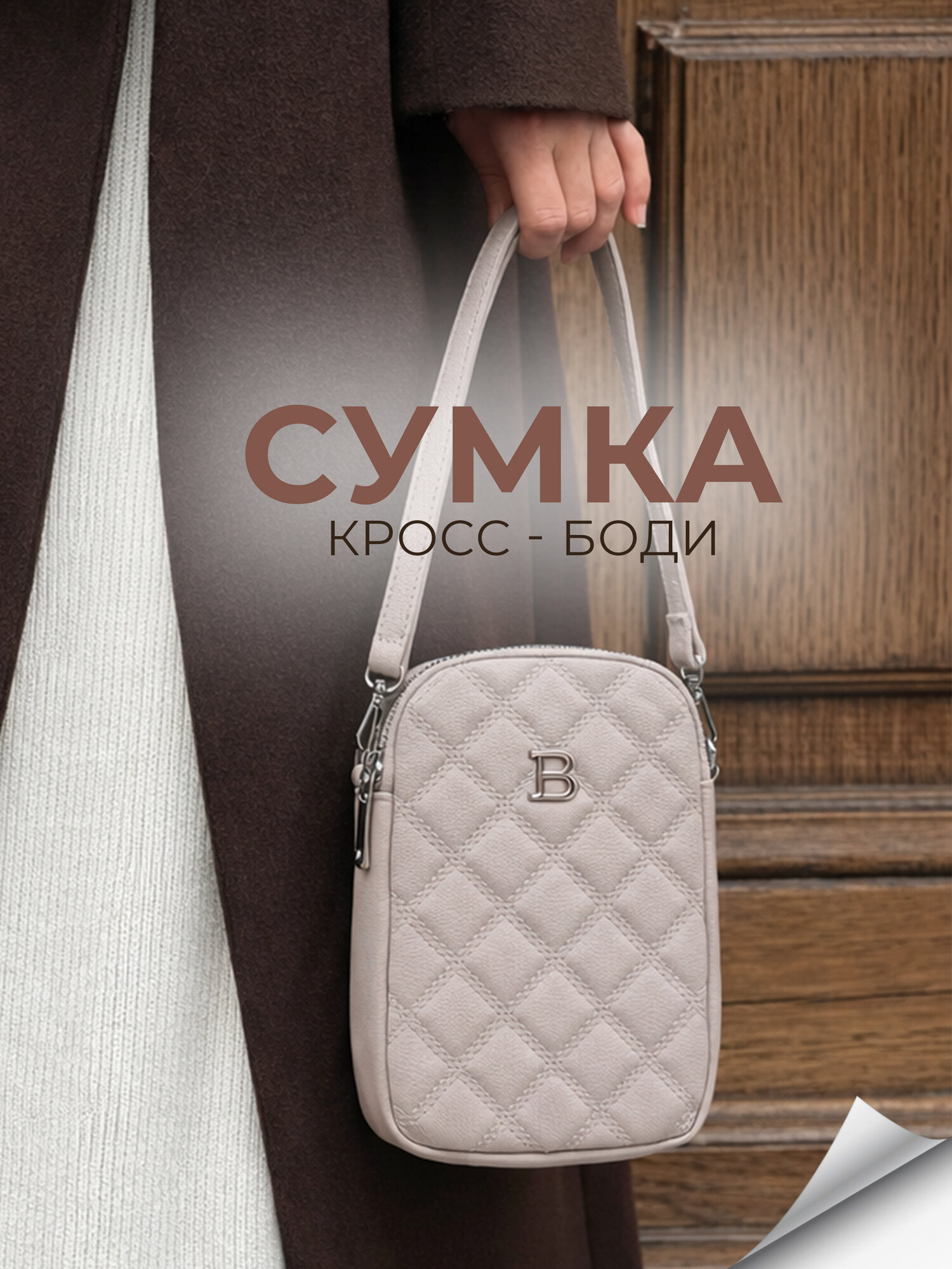 Сумка кросс-боди