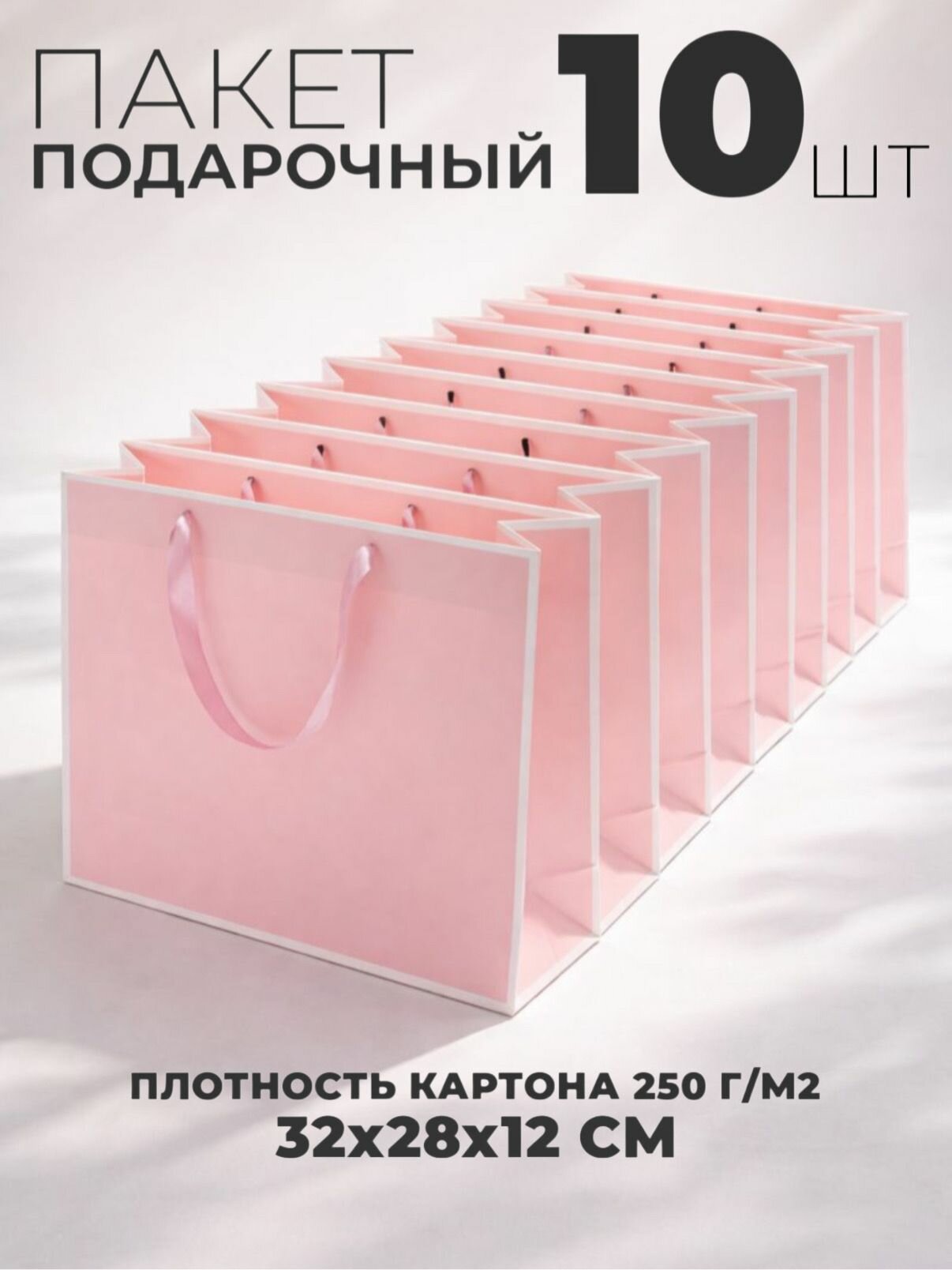 10 шт пакет подарочный большой розовый 32×28×12 Manory Domo.