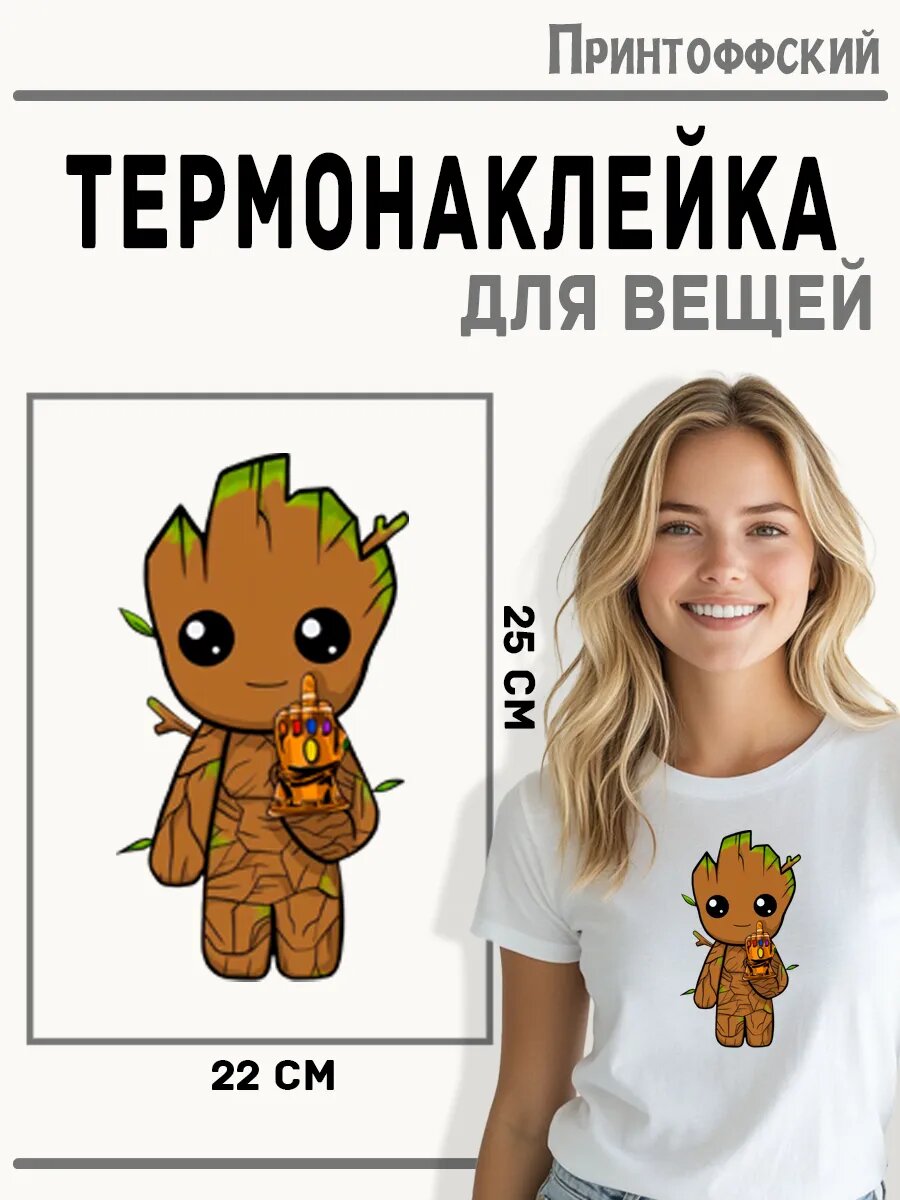 Термонаклейка для одежды и аксессуаров DTF-печать грут — фото 1