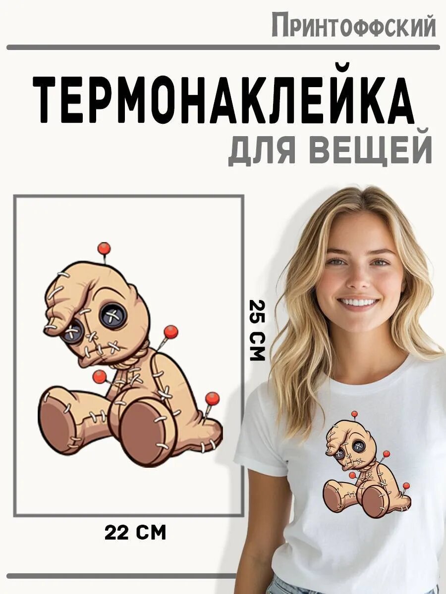 Термонаклейка для одежды и аксессуаров DTF-печать кукла — фото 1
