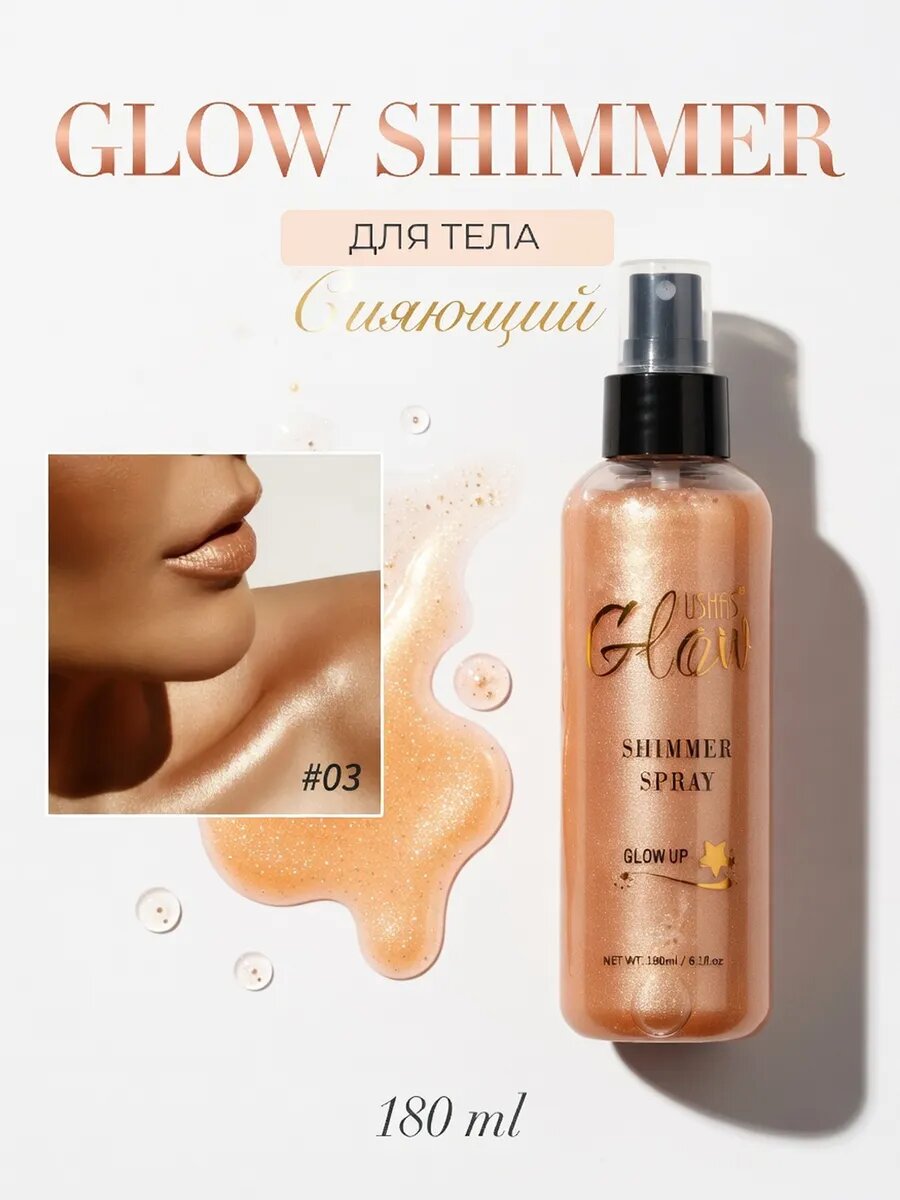 USHAS Glow Body Shimmer