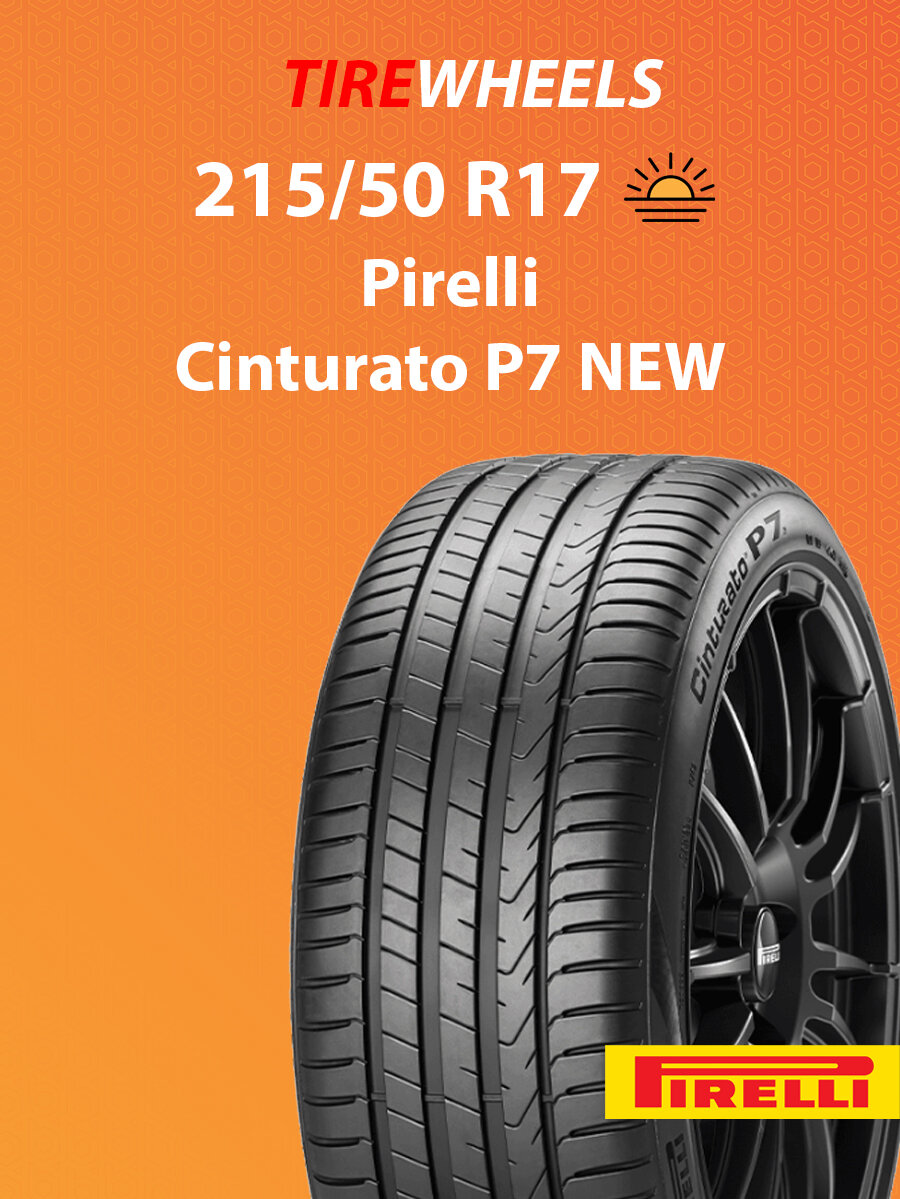 Шины летние Pirelli Cinturato P7 NEW 215/50 R17 95V XL