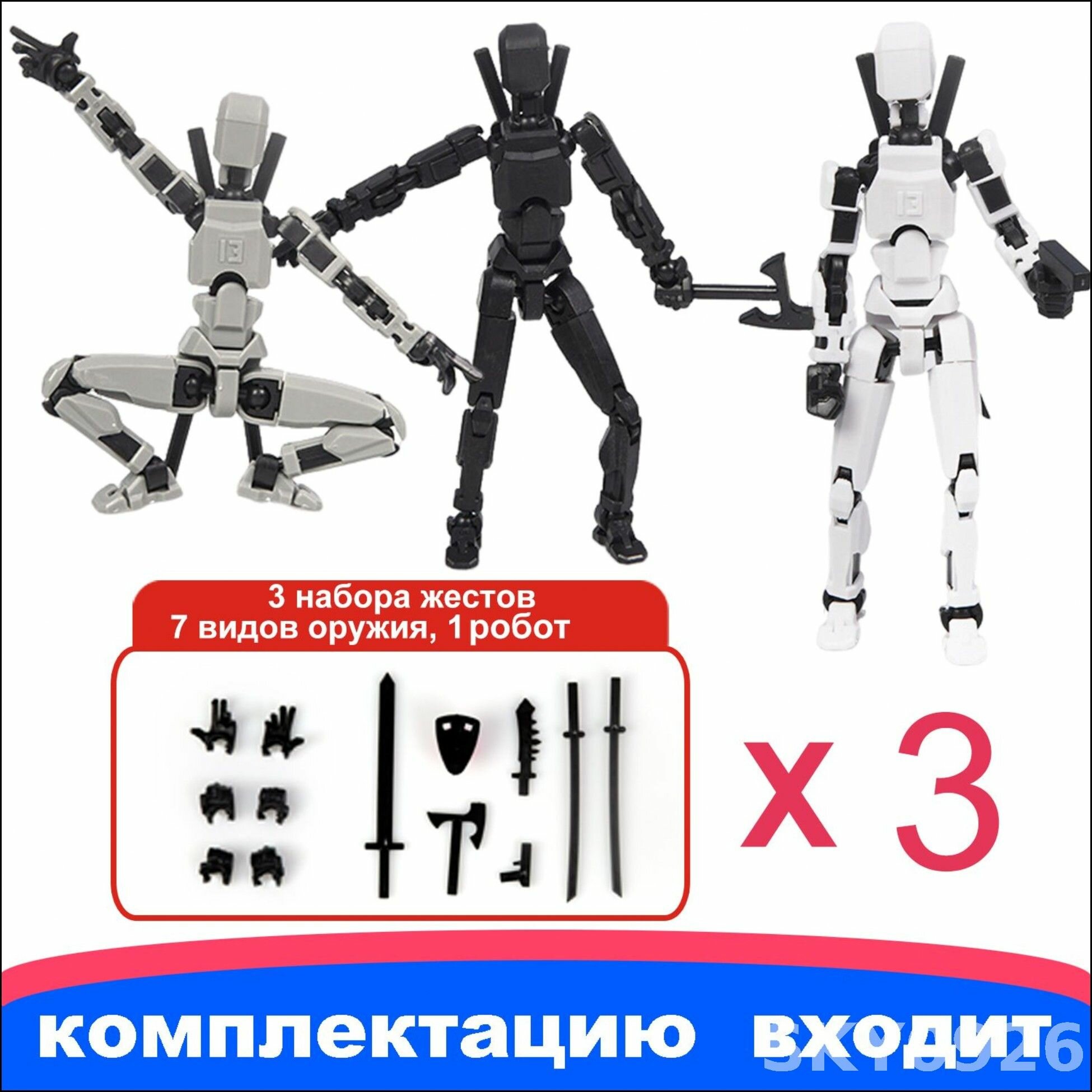 Комплект из трех предметов (белый, черный, серый) Lucky titan T13 3D-печатная многосуставная подвижная кукла-робот Модель робота в сборе