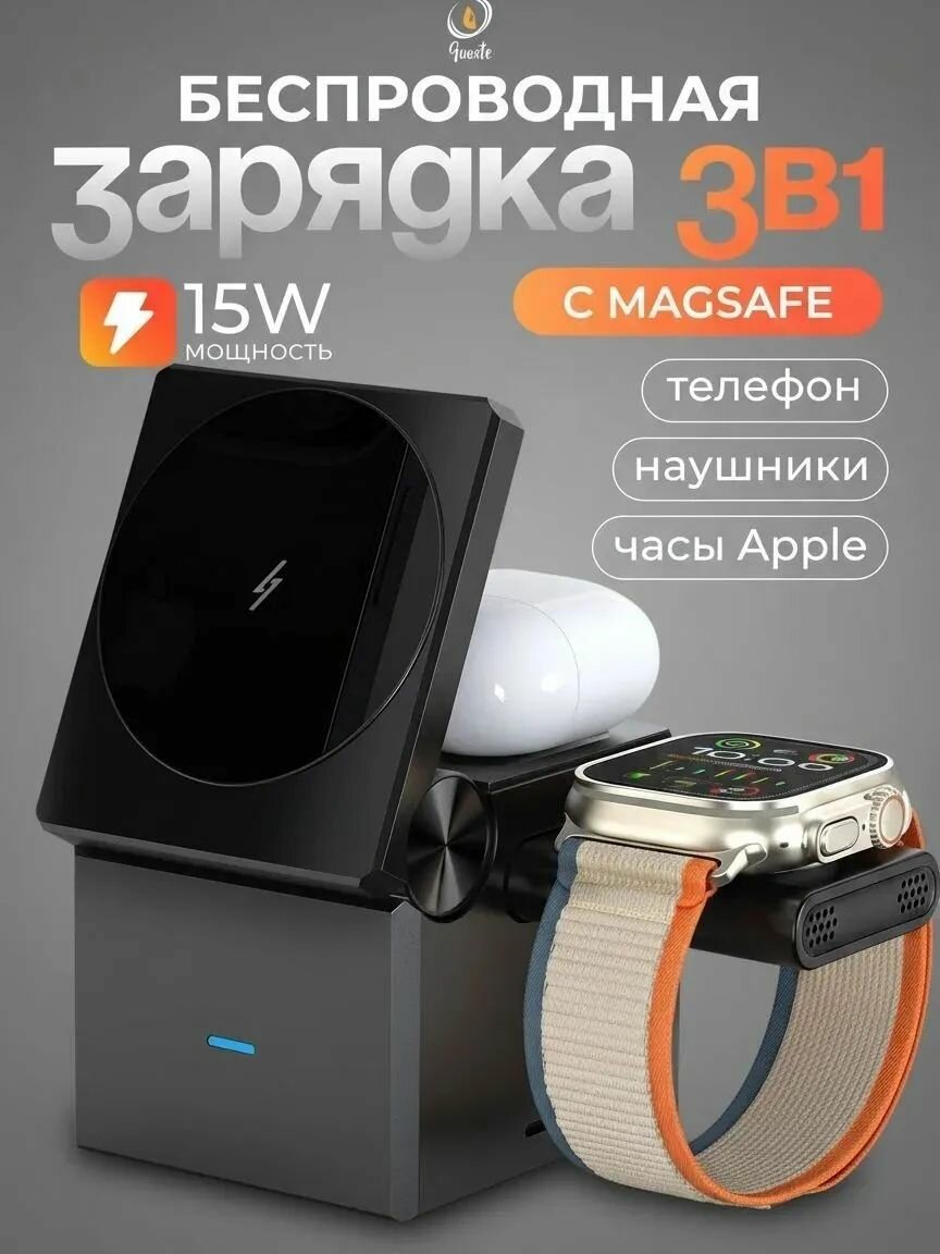 Беспроводная зарядка Т1 для iPhone, часов Apple Watch, наушников AirPods / Зарядное устройство для телефона айфон 3 в 1 с MagSafe / Док станция магнитная портативная 15 W для iOS и Android