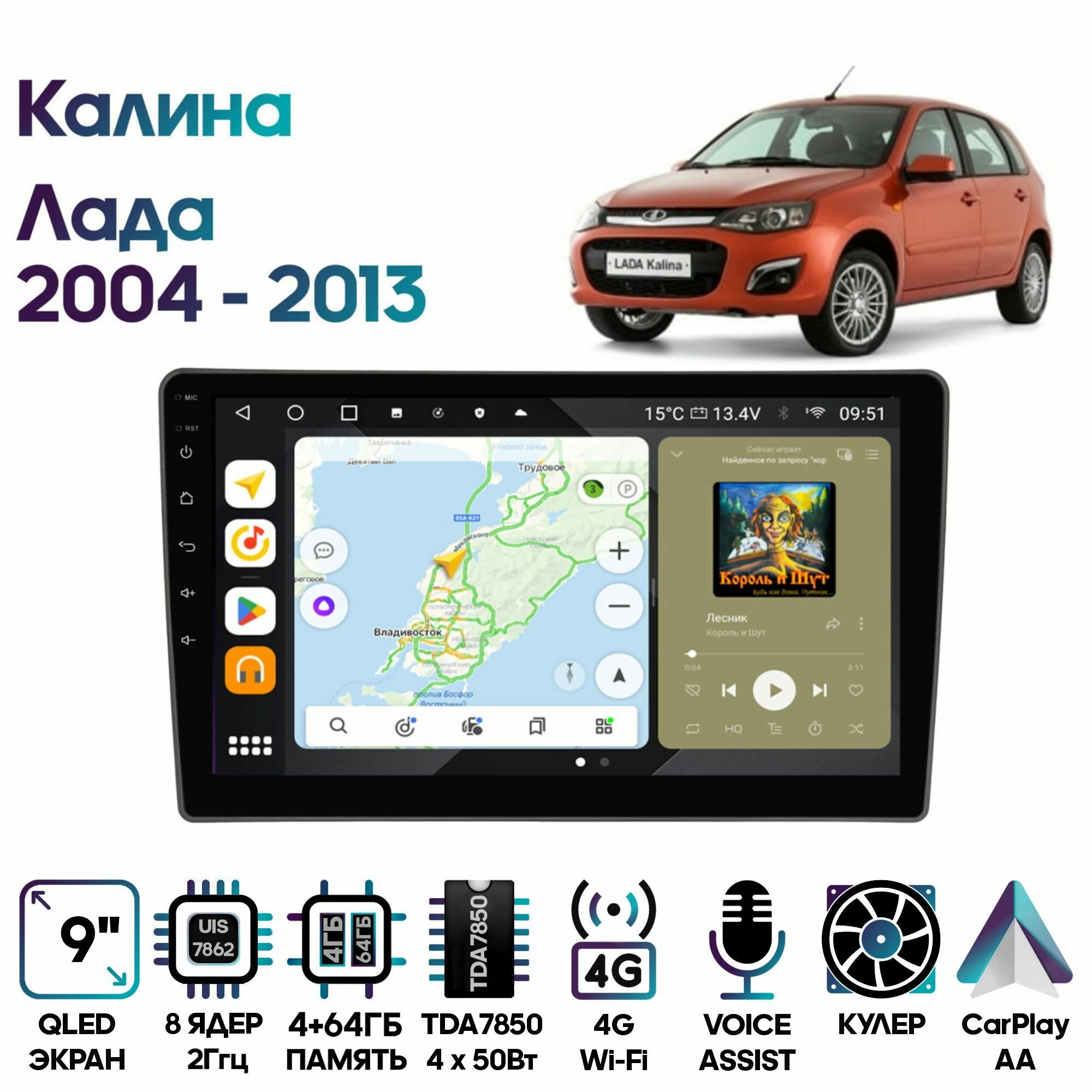 Магнитола Лада Калина 2004 - 2013 / 9 дюймов, 4/64GB, 8 ядер, DSP, 4G, Android 10 / Wide Media